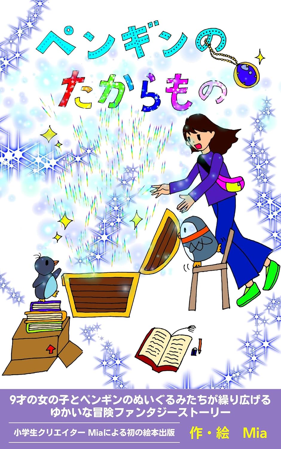 Amazon.com: A Treasure of Penguin (Japanese Edition) eBook : Mia ...