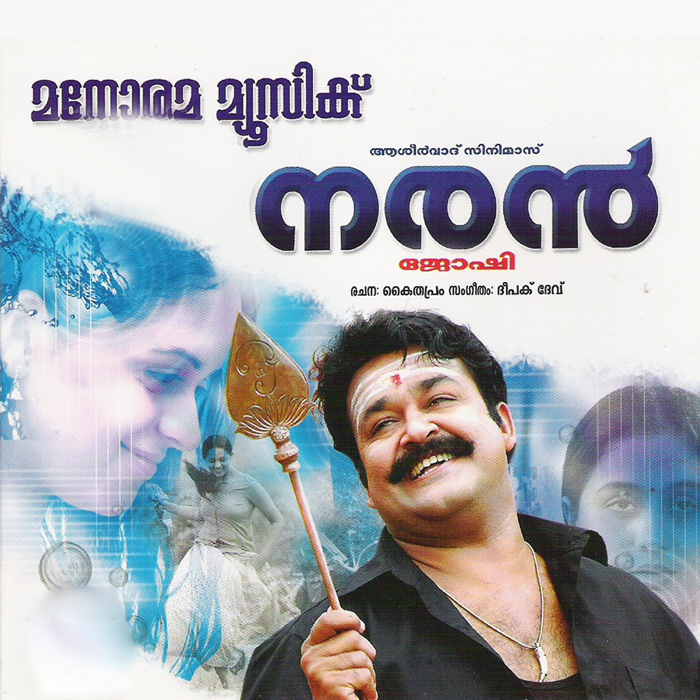 Karale Karalinte song by Deepak Dev, Vineeth Sreenivasan & Rimi Tomy ...