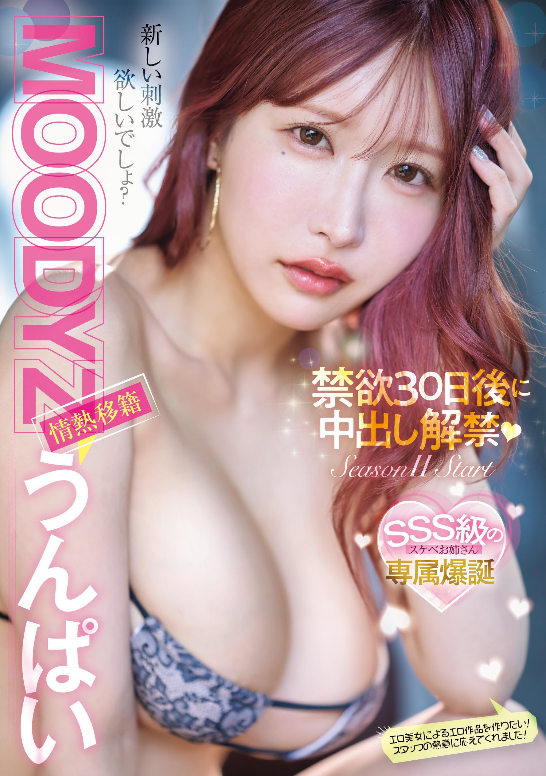 Amazon.co.jp: MOODYZ情熱移籍 うんぱい 禁欲30日後に中出し解禁! ムーディーズ [DVD] : うんぱい, うさぴょん。: DVD