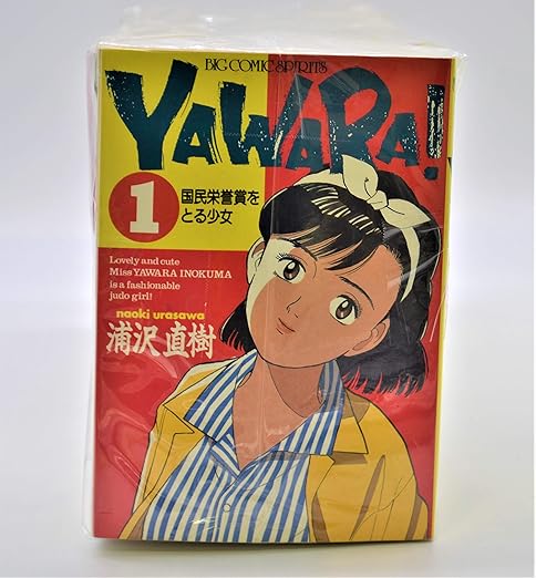 Amazon.co.jp: YAWARA! コミック 全29巻完結セット (ビッグコミックス) [マーケットプレイス コミックセット] : 浦沢 直樹: 本