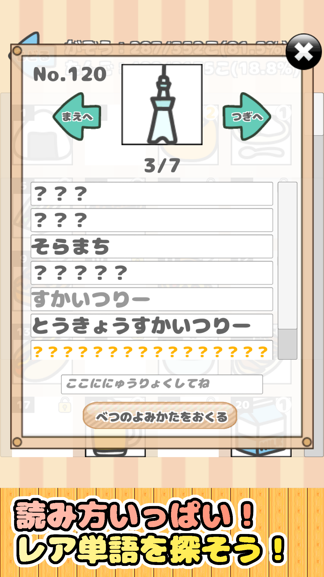 Shiritori in picture - App on Amazon Appstore