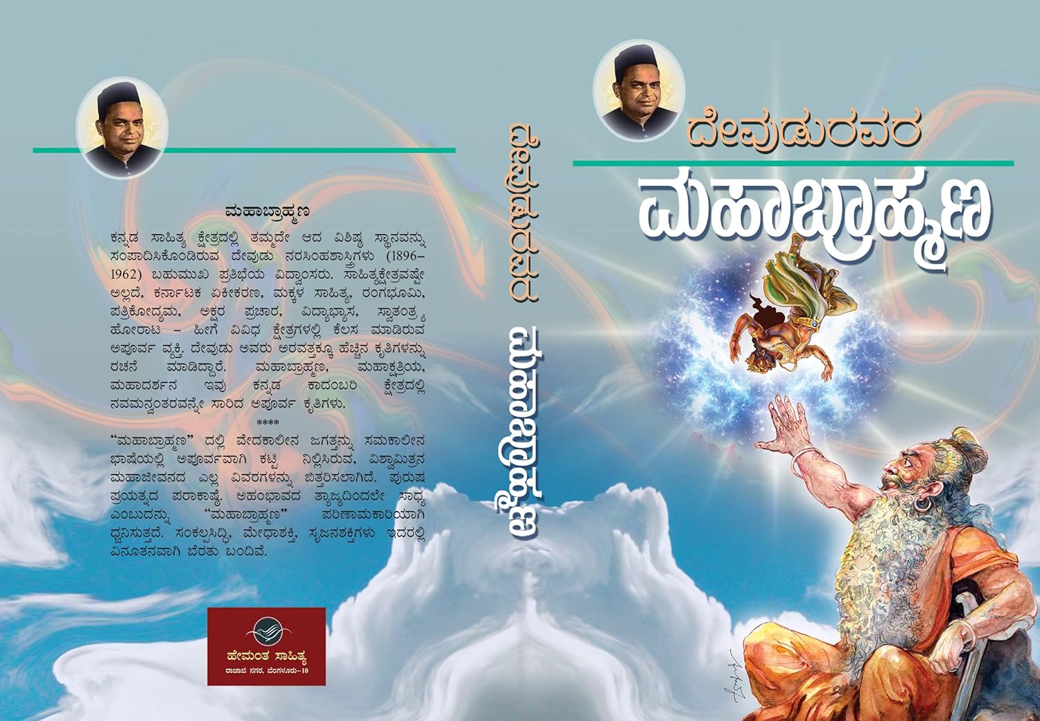 Buy MAHABRAHMANA Book Online at Low Prices in India | MAHABRAHMANA ...