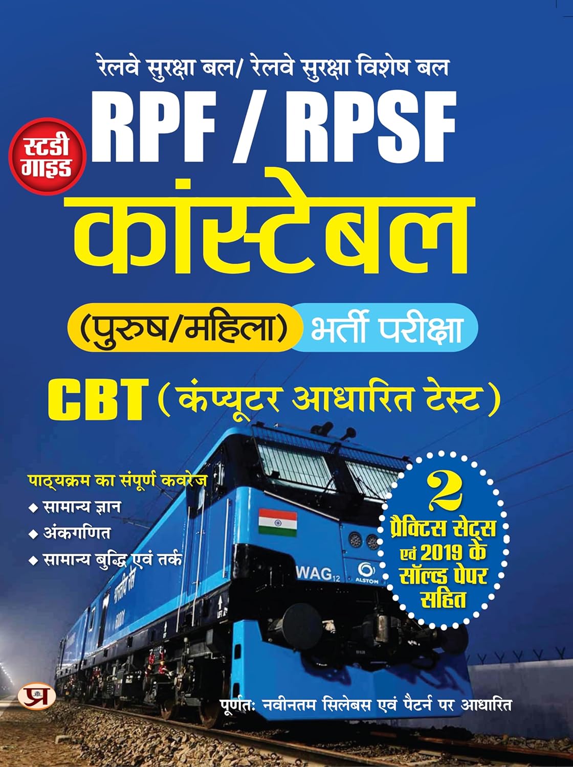 Amazon.com: Railway RPF / RPSF Constable Recruitment Exam 2024-2025 ...