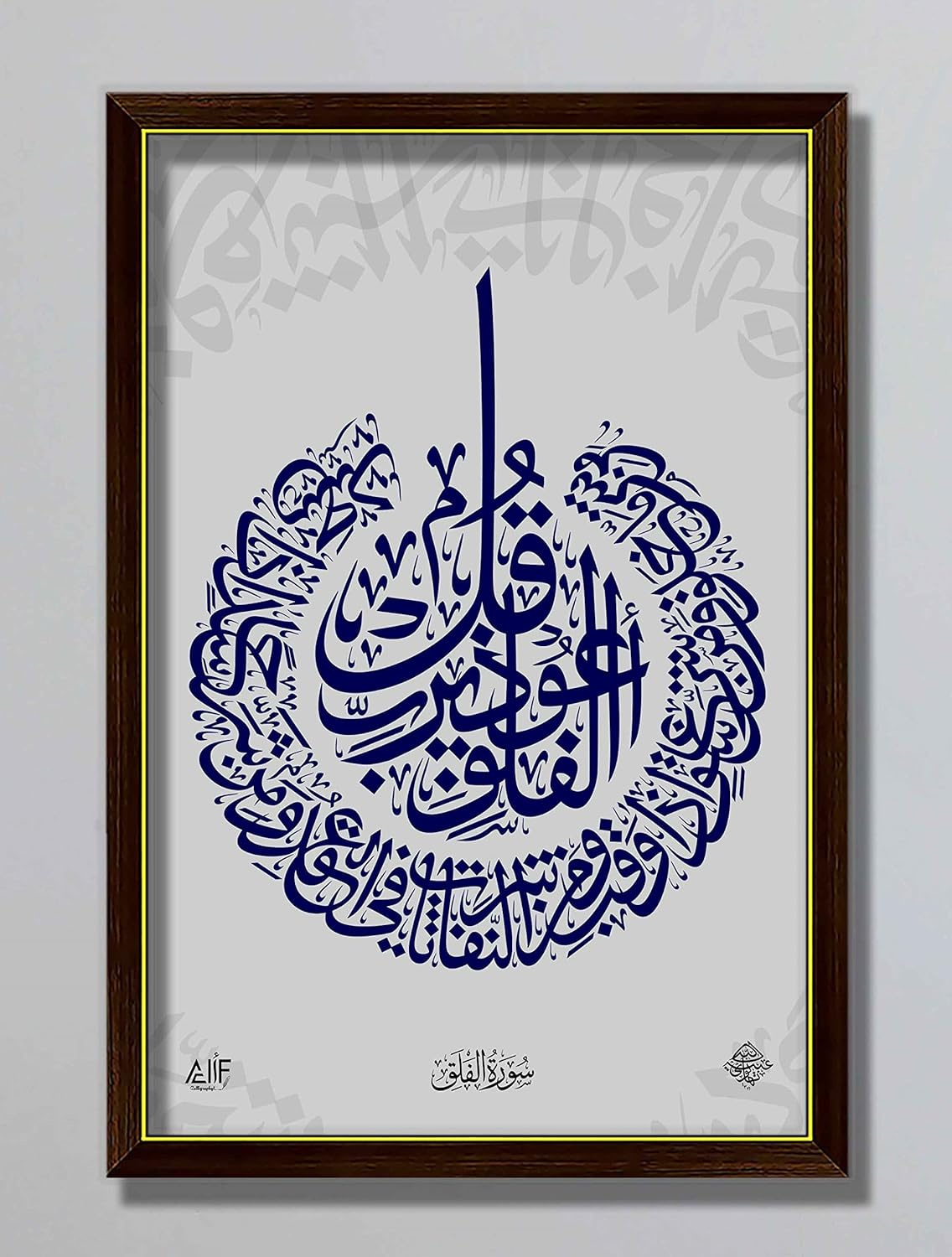 Alif Calligraphy SURAH FALAQ Painting HD Print, Islamic Wall Decor ...