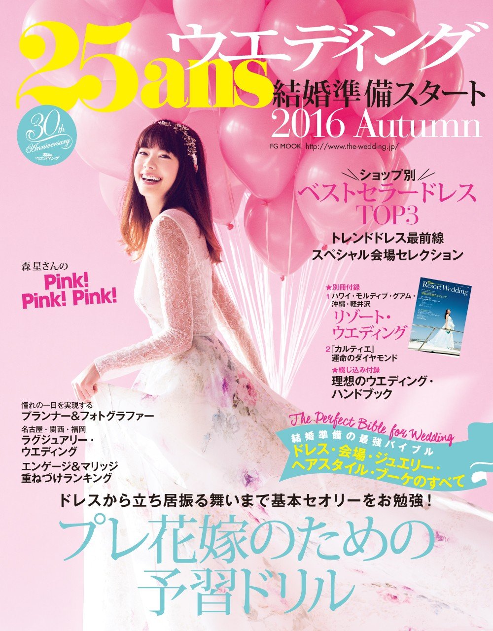 Amazon.com: 25ansウエディング 結婚準備スタート 2016秋 (FG MOOK): 9784063892109: Books