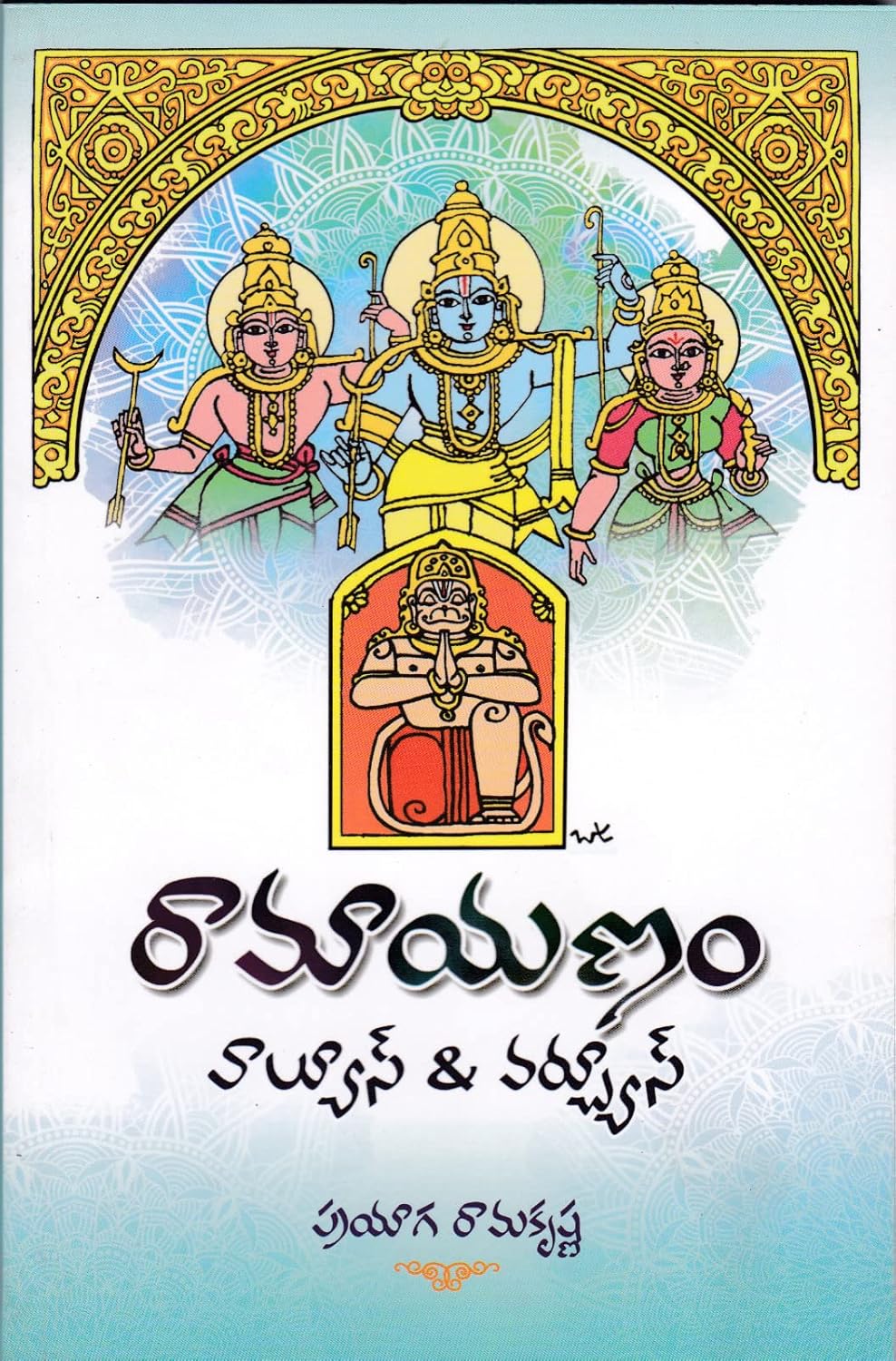 Buy Ramayanam - values and virtues Book Online at Low Prices in India ...