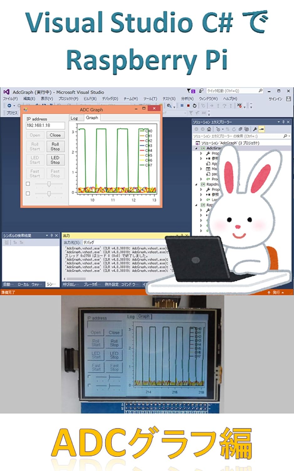 Raspberry Pi development using Visual Studio C# for ADC Graphing ...