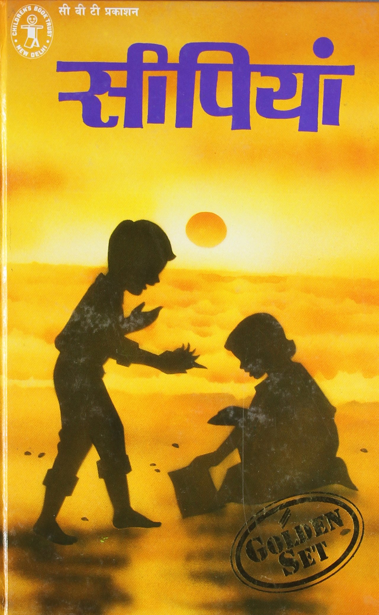 Buy Seepiyan - (Hindi) Book Online at Low Prices in India | Seepiyan ...