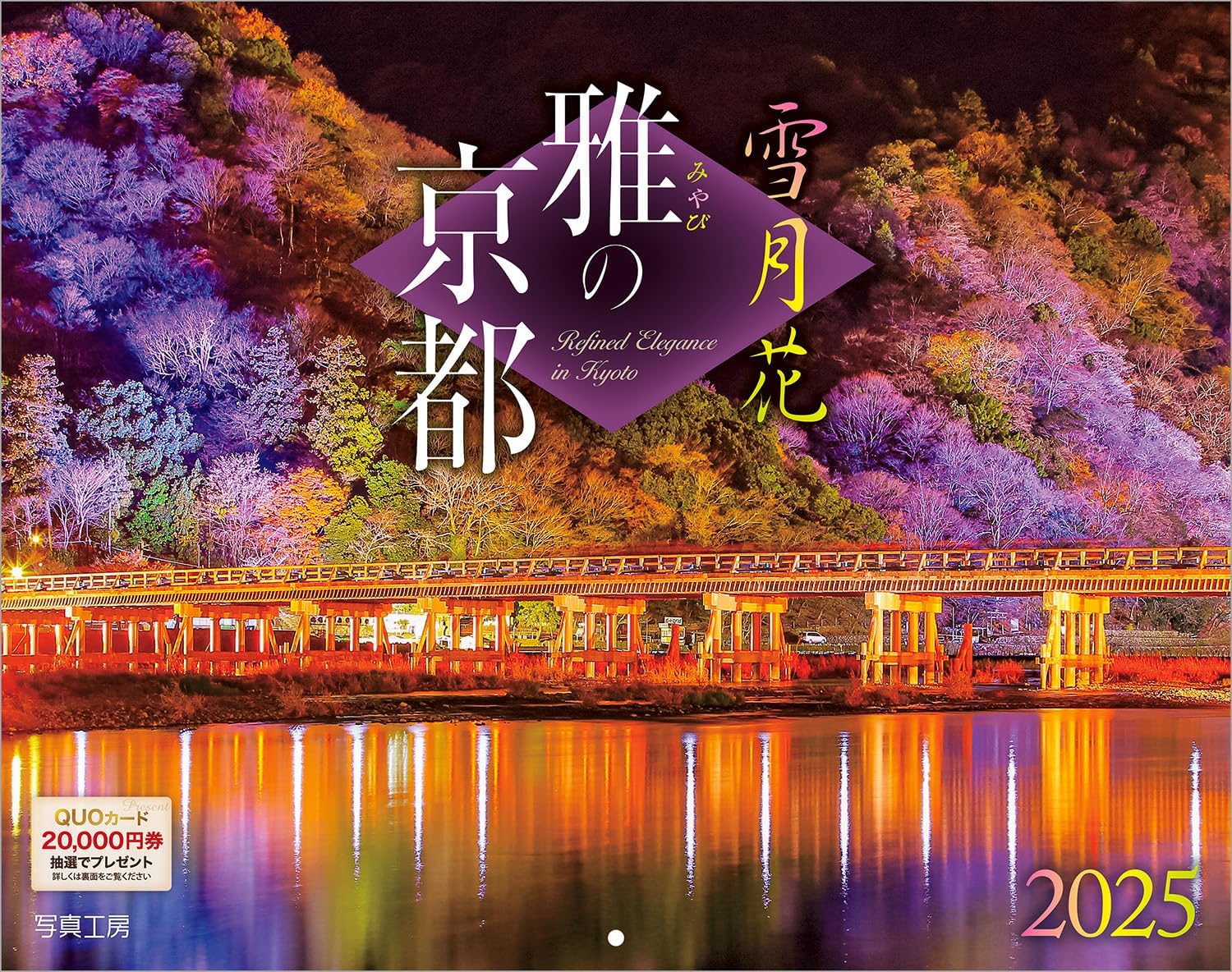 Amazon.co.jp: Kyoto | 2025 Monthly Wall Calendar | Japan : Office Products
