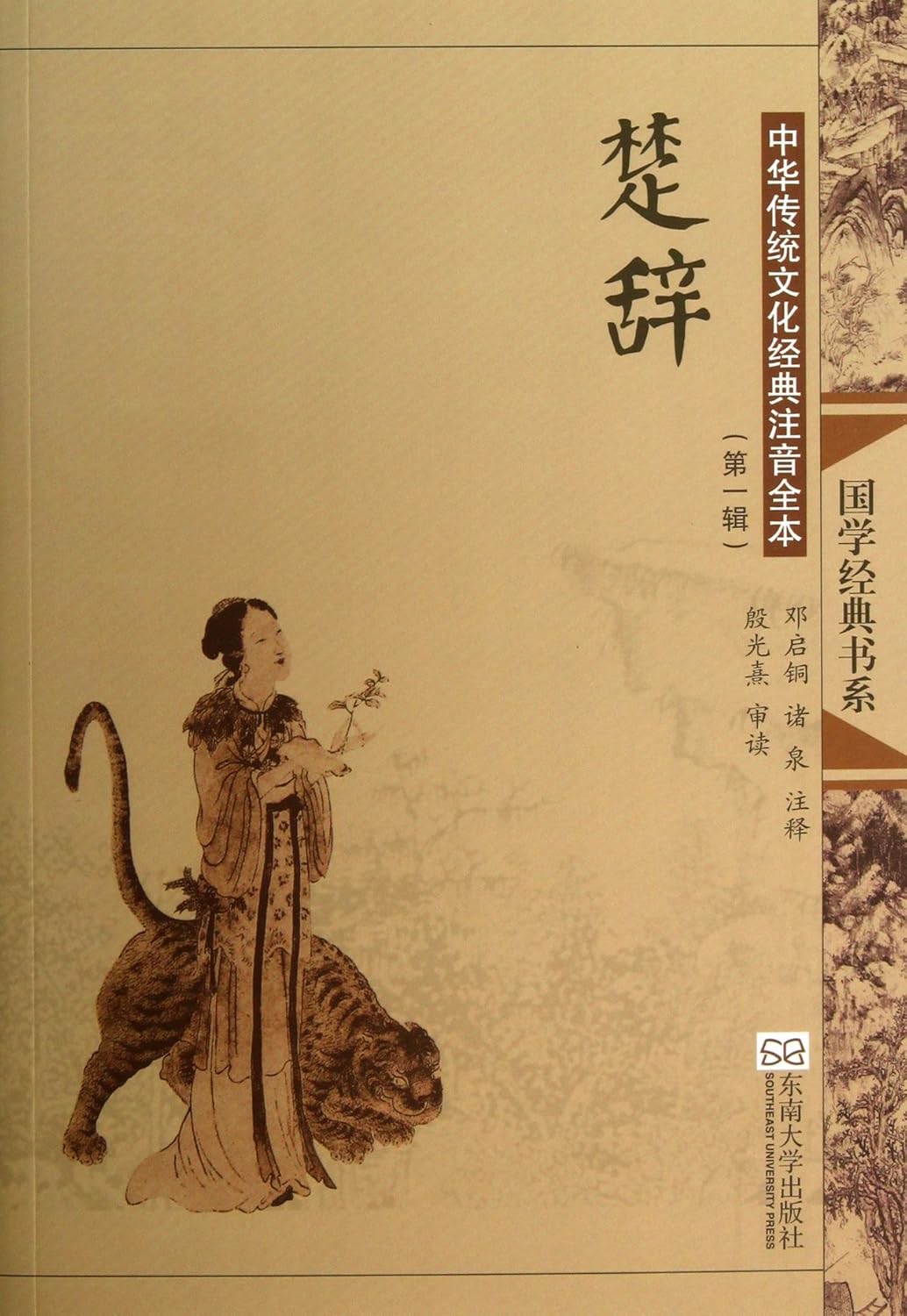 Amazon.com: Sinology classic book series Chinese traditional culture ...