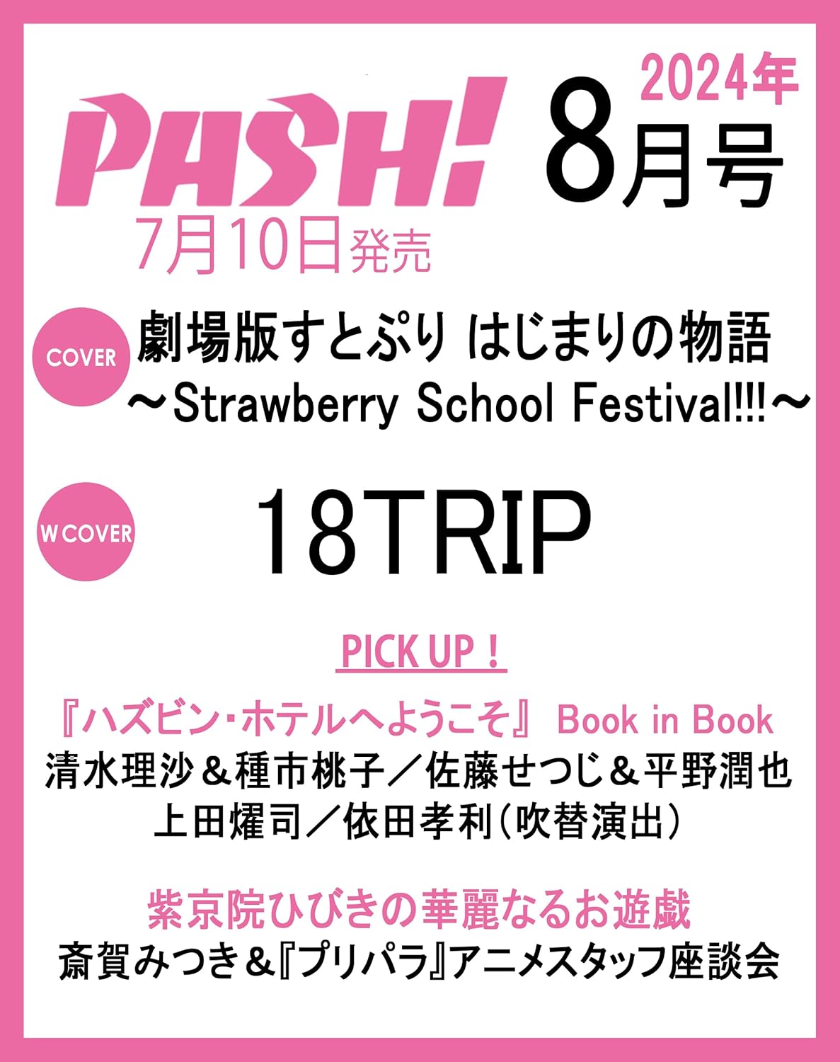 PASH! 2024年 08月号 | 主婦と生活社 |本 | 通販 | Amazon