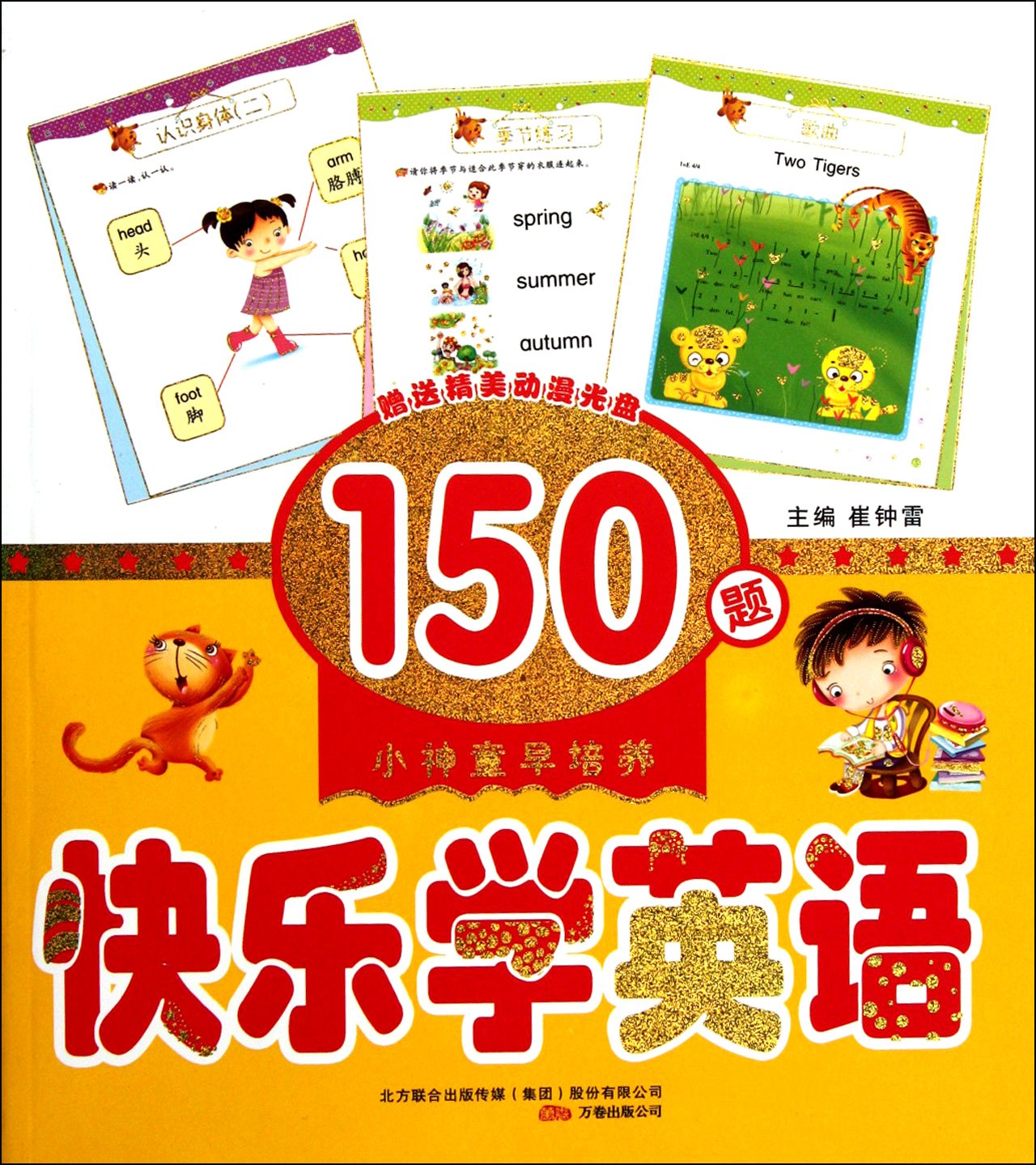 Amazon.in: Buy Learn English Happily-The Cultivation of a Small Child ...