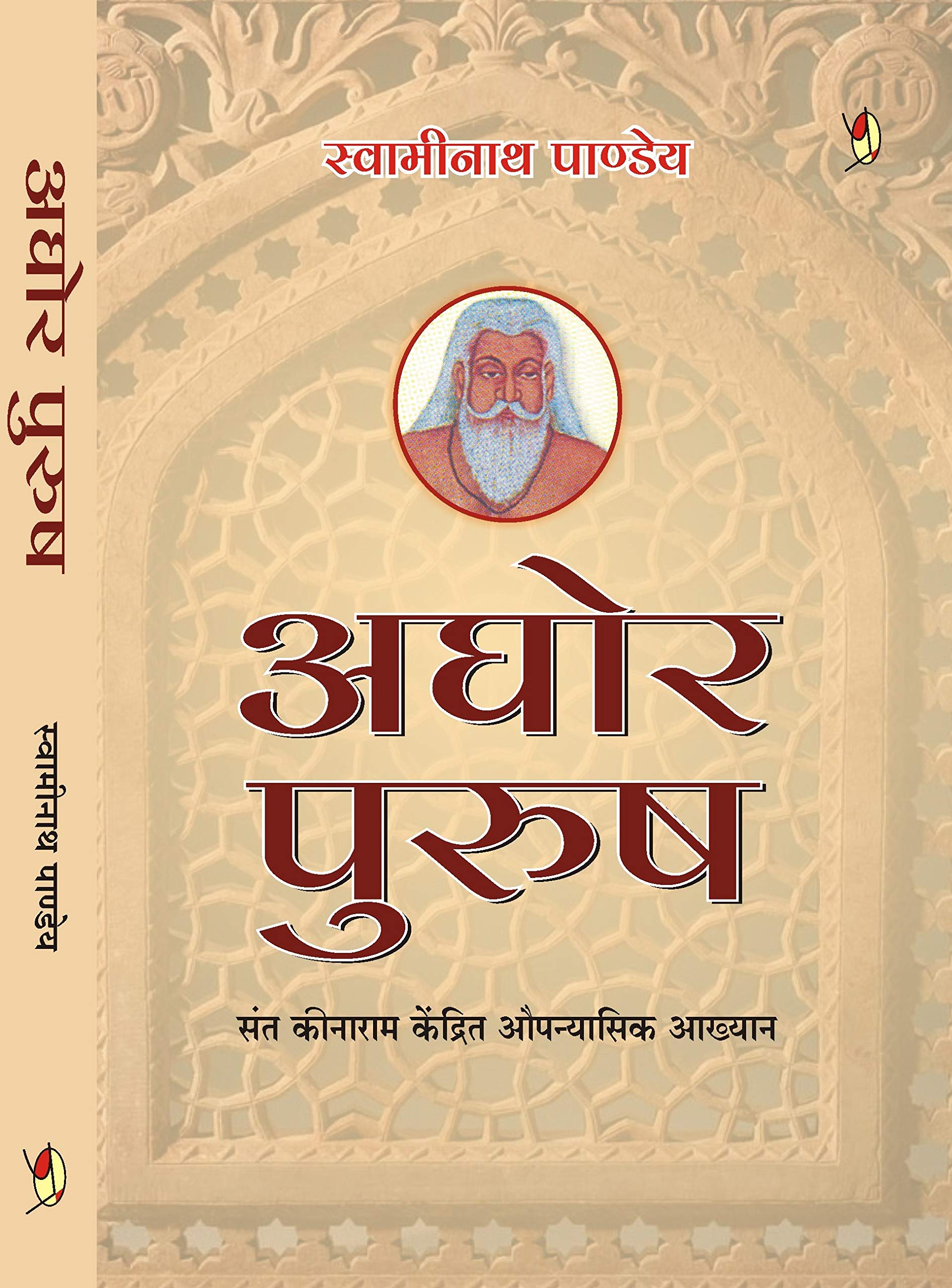 Buy aghor purush Book Online at Low Prices in India | aghor purush ...