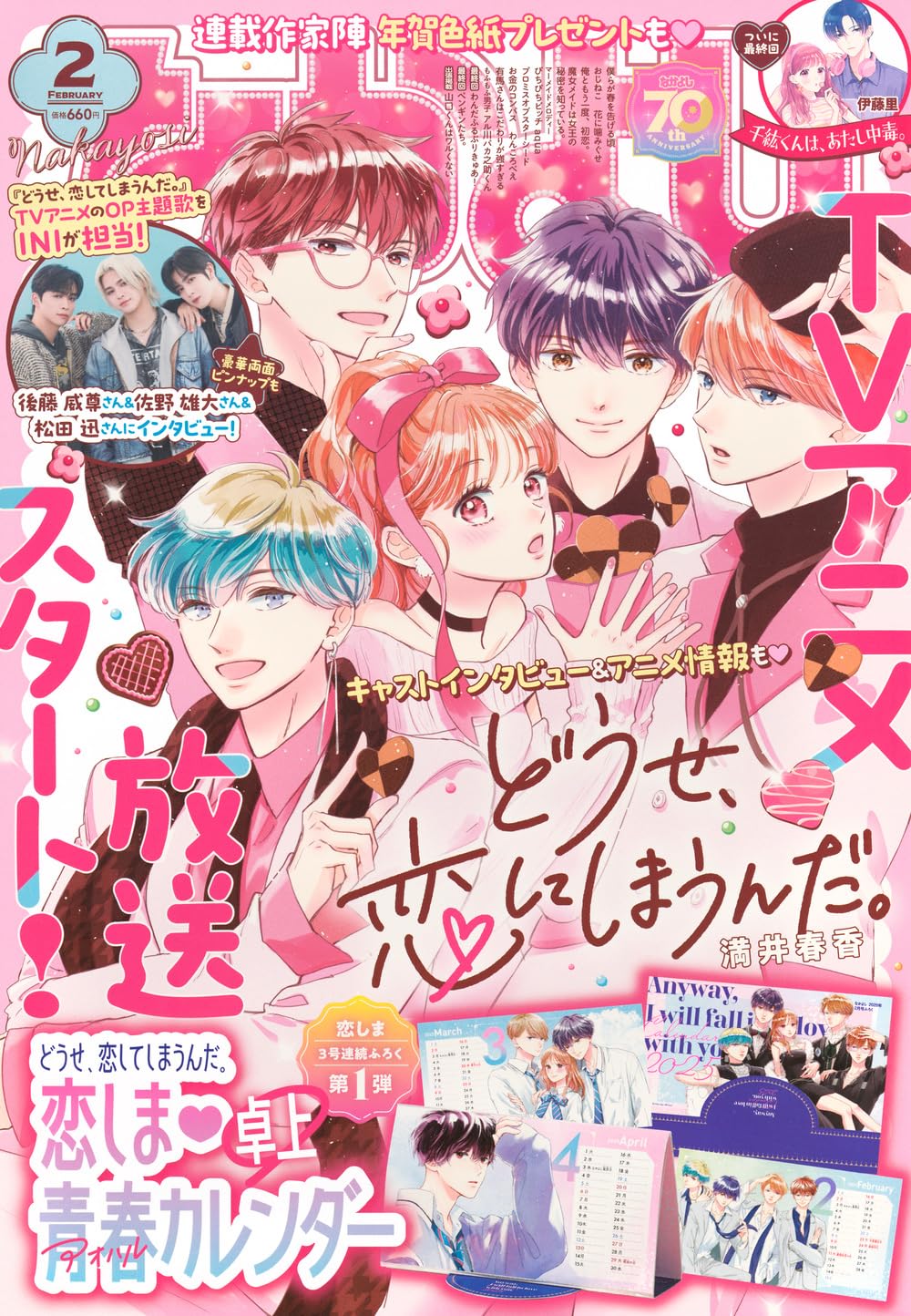 Nakayoshi ~ Japanese Comic (Manga) Magazine FEBRUARY 2015 Issue ...