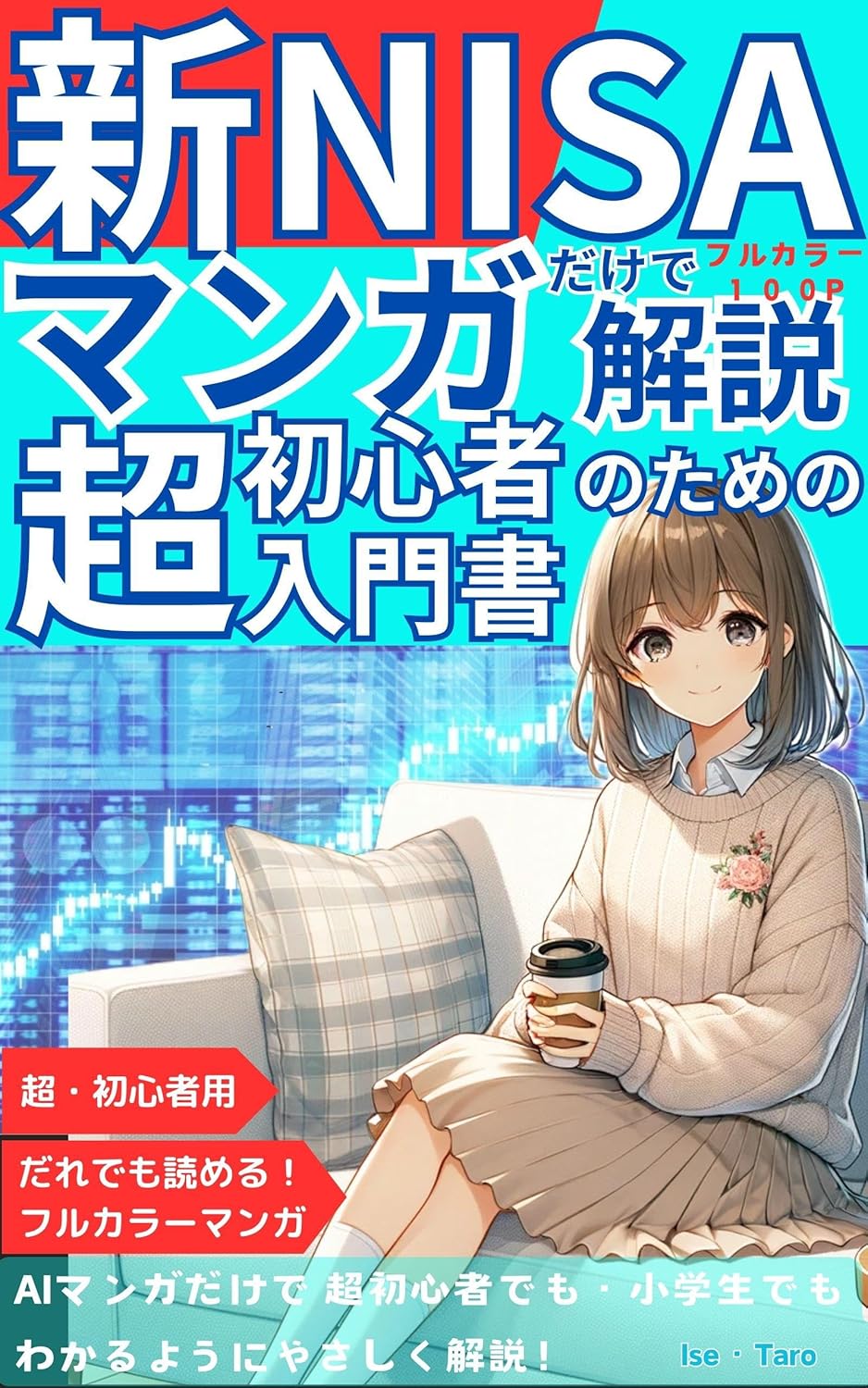 New NISA Explained in Manga Only A Super Beginners Guide to NISA: AI ...