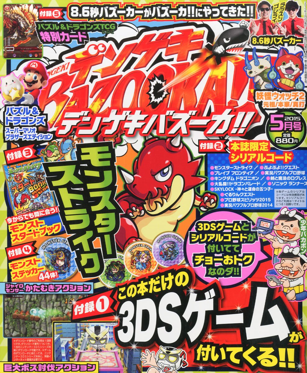 Amazon.com: Dengeki BAZOOKA !! ~ Japanese Game Magazine MAY 2015 Issue ...