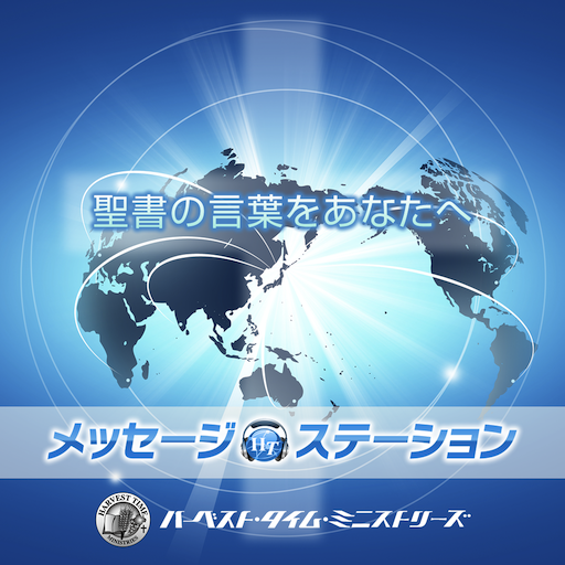 HT Message Station - App on Amazon Appstore