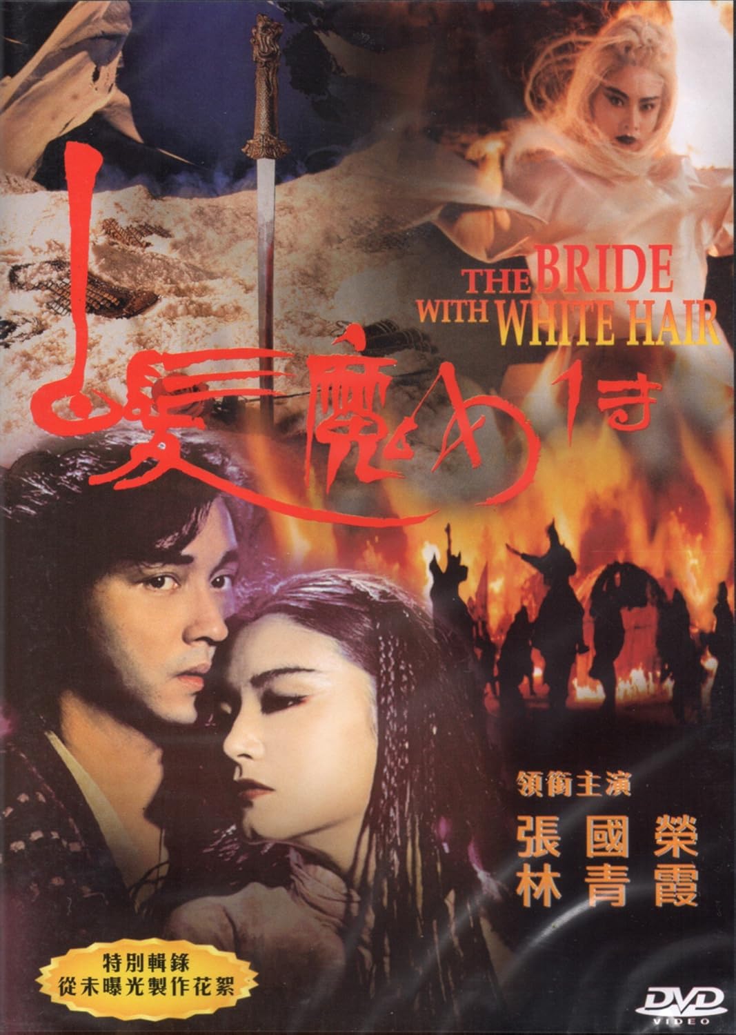 Amazon.com: The Bride with White Hair : Brigitte Lin, Leslie Cheung ...