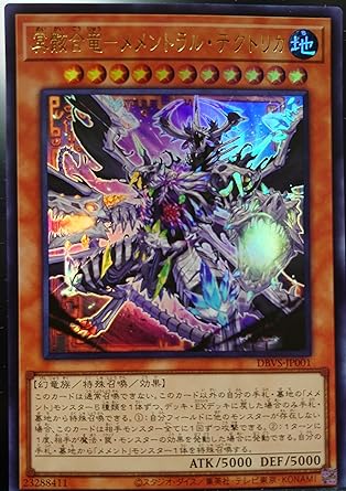 Amazon.co.jp: 冥骸合竜－メメントラル・テクトリカ DBVS-JP001 ウルトラレア UR デッキビルドパック ヴァリアント・スマッシャーズ : おもちゃ