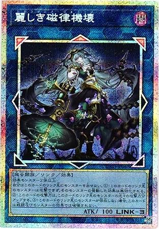 Amazon.co.jp: 遊戯王カード DUAD-JP050 麗しき磁律機壊 ジロフソニア・ゴルゴーン （プリズマティックシークレットレア） デュエリスト・アドバンス DUELIST ...