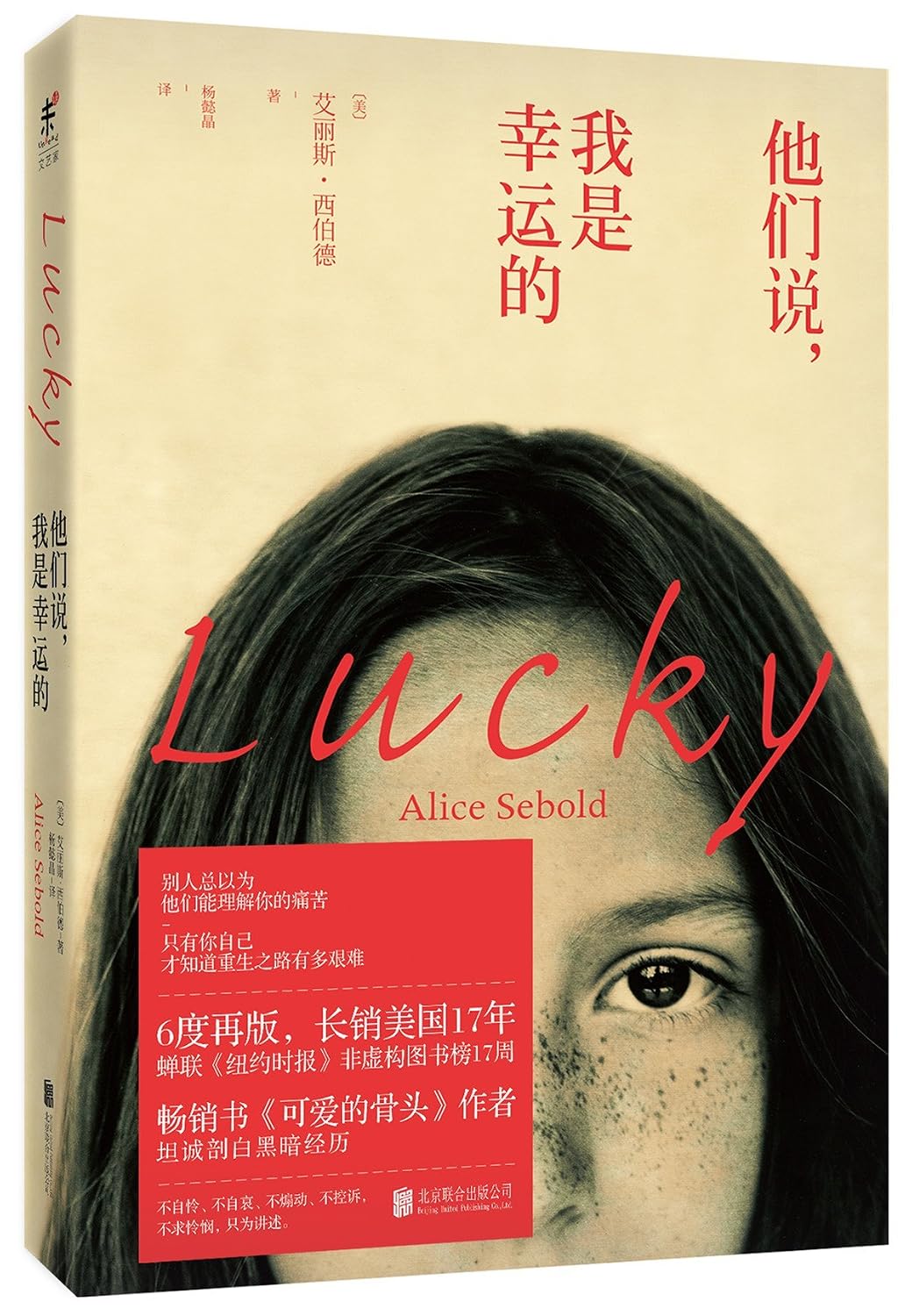Amazon.com: Lucky (Chinese Edition): 9787550279629: Alice Sebold: Books