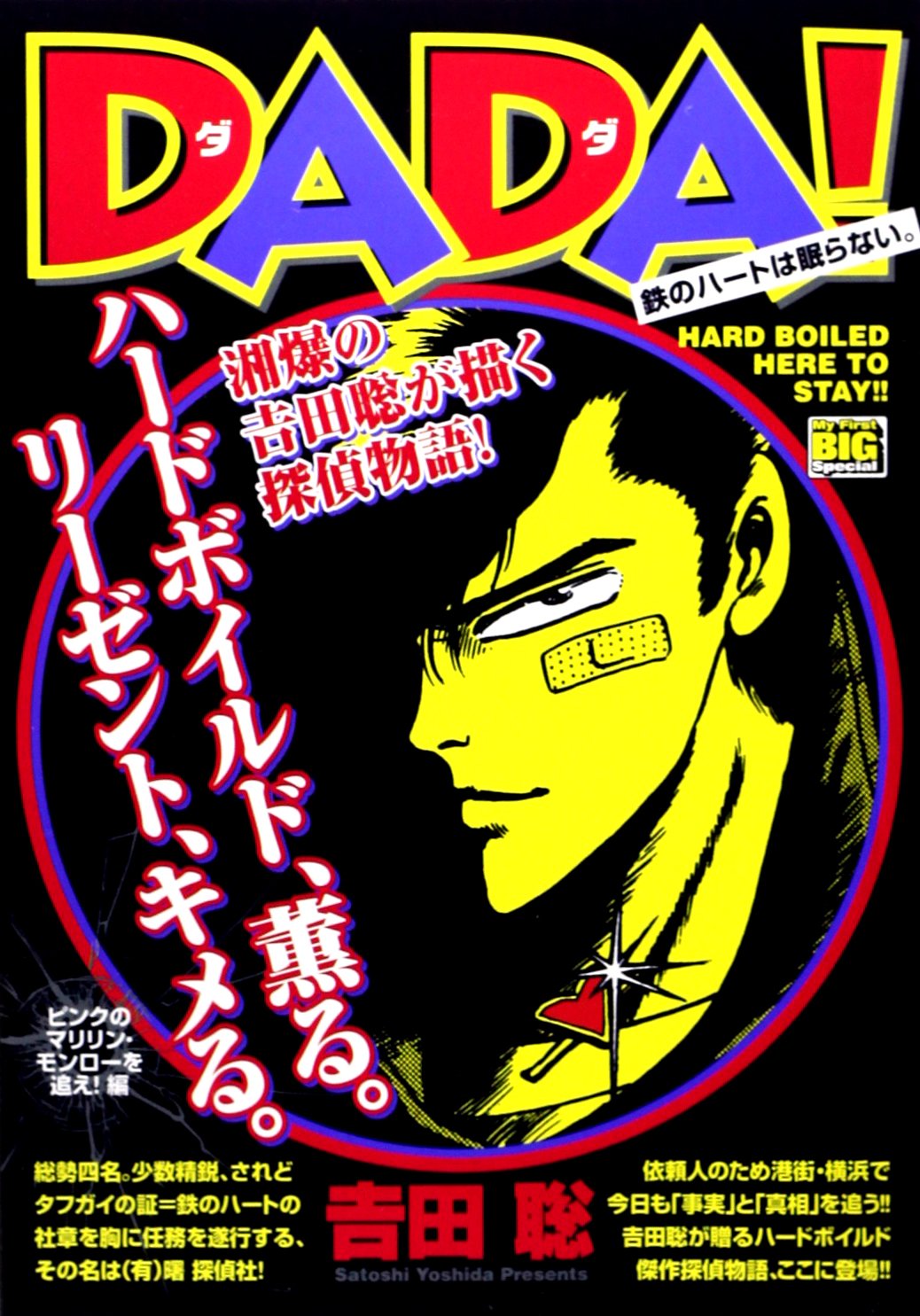 Amazon.com: DADA! ピンクのマリリン・モンローを追 (My First Big SPECIAL): 9784091195074 ...