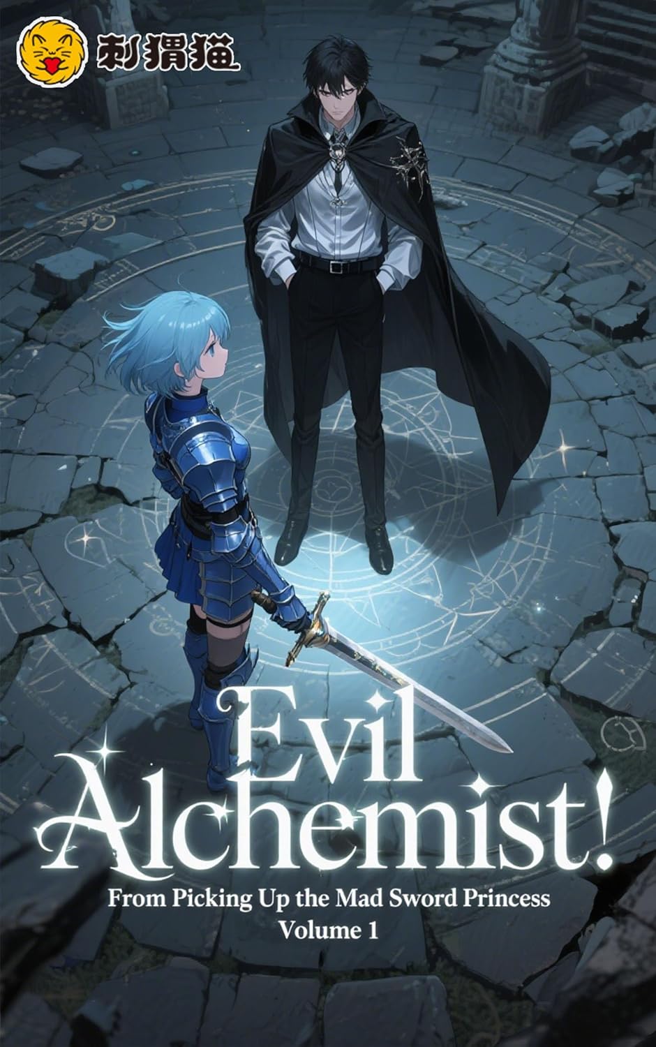 Amazon.com: Evil Alchemist: From Picking Up the Mad Sword Princess ...