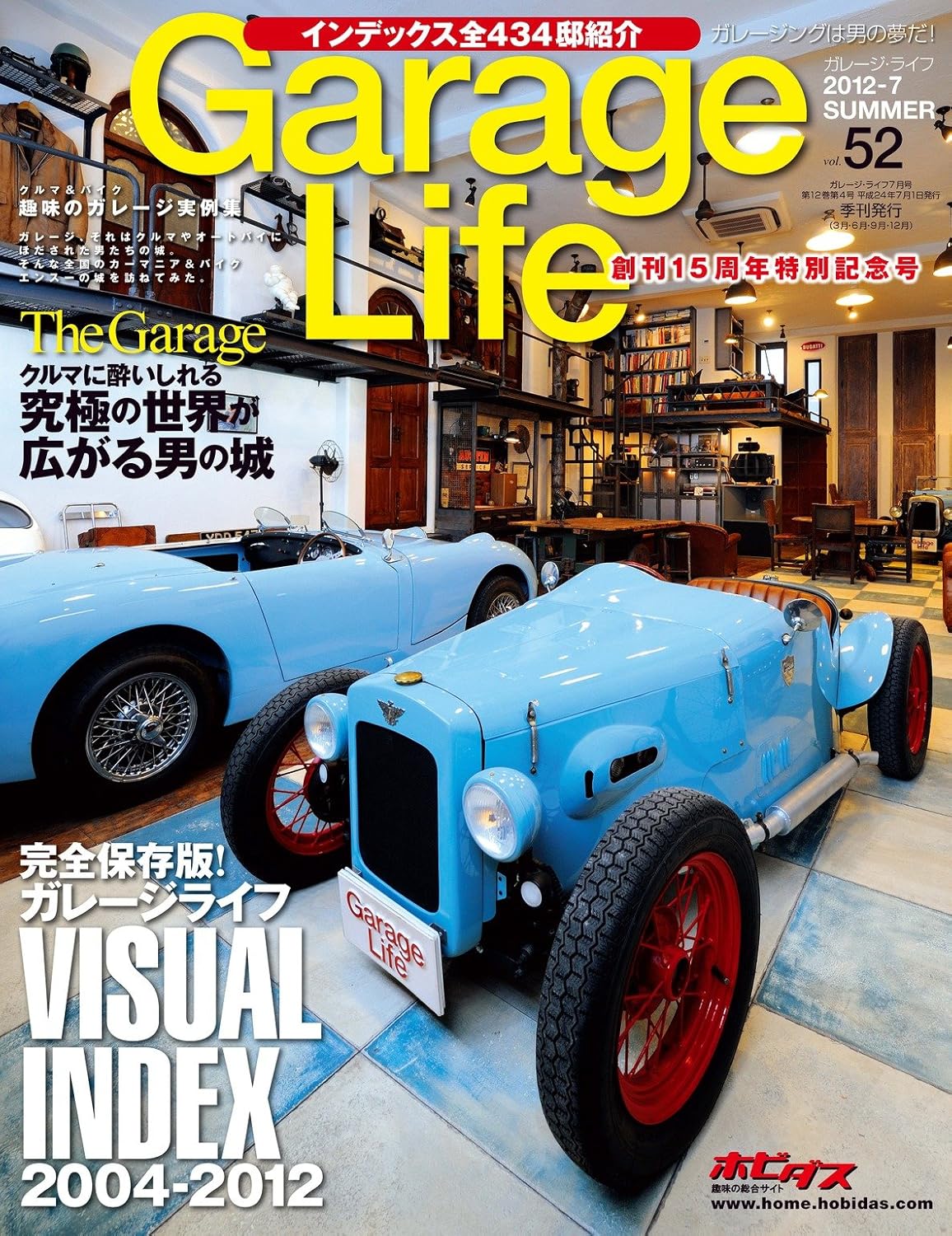 Amazon.co.jp: GarageLife (ガレージライフ) 2012年7月号 Vol.52 [雑誌] Garage Life ...