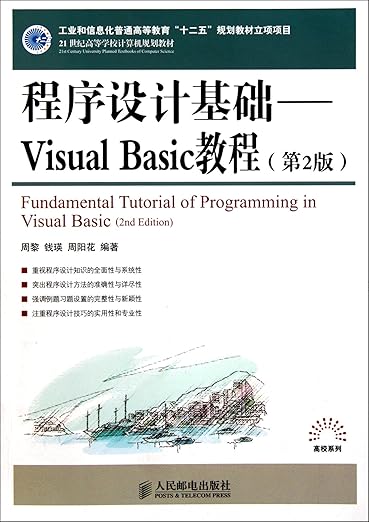 Basic Programming Design - Visual Basic Tutorial (The 2nd Edition) (Industry and Information ...