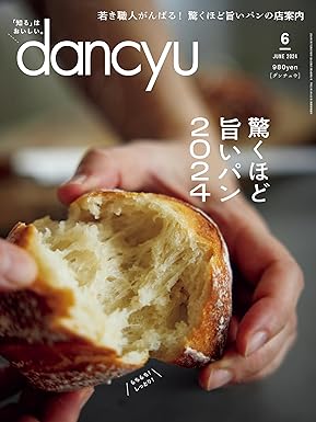 Amazon.co.jp: dancyu (ダンチュウ) 2024年 6月号 [雑誌] eBook : dancyu編集部: Kindleストア