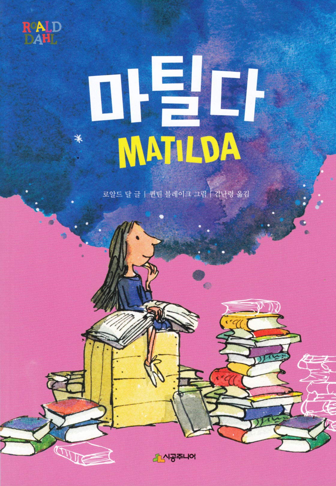 Amazon.com: Matilda (Korean Edition): 9788952787330: Dahl, Roald: Books