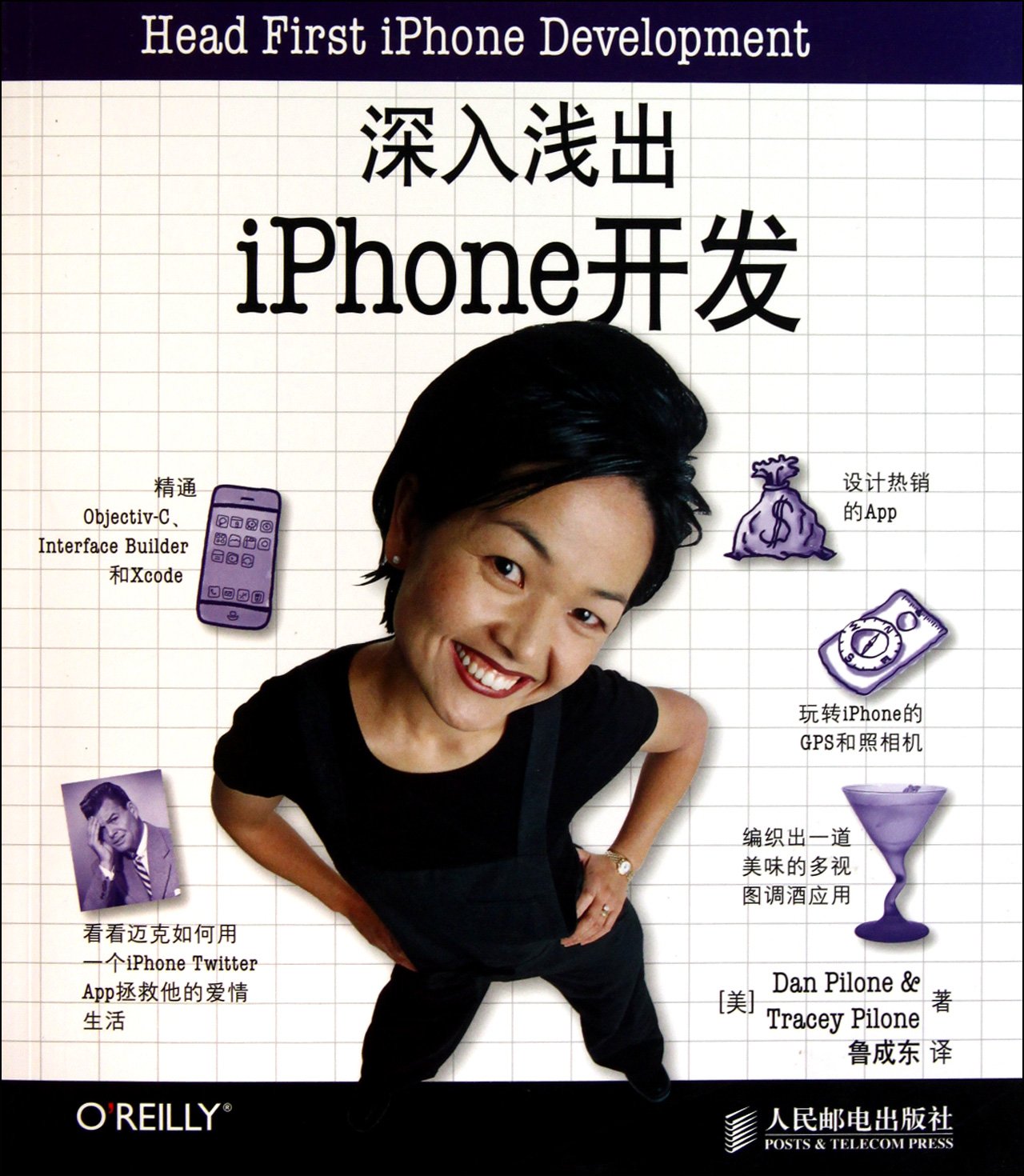 Head First iPhone Development : [Mei]DanPiloneLingTraceyPilone: Amazon.in: Books