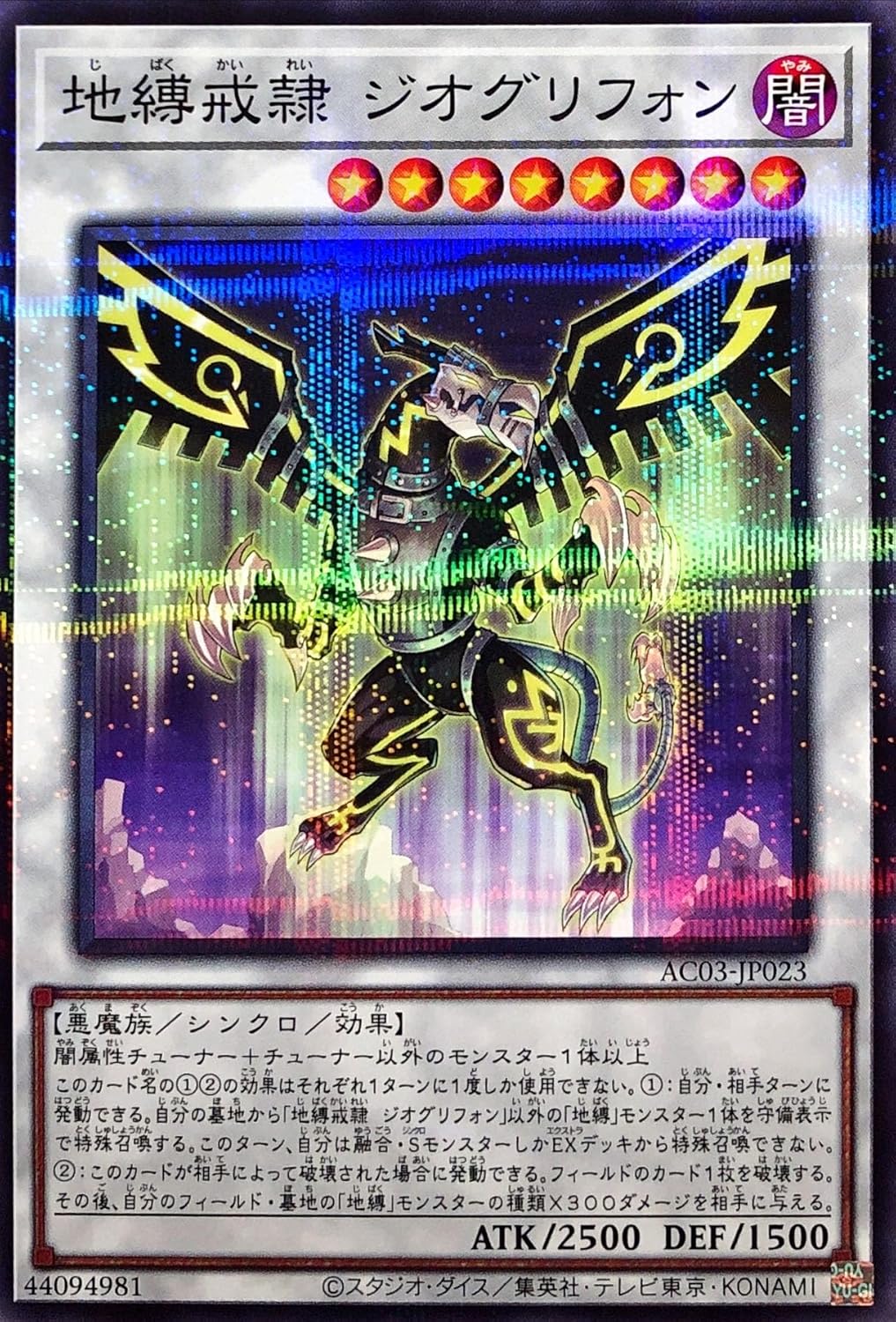 Amazon.co.jp: 遊戯王 AC03-JP023 地縛戒隷 ジオグリフォン ノーマルパラレル NP アニメーションクロニクル2023 : ホビー