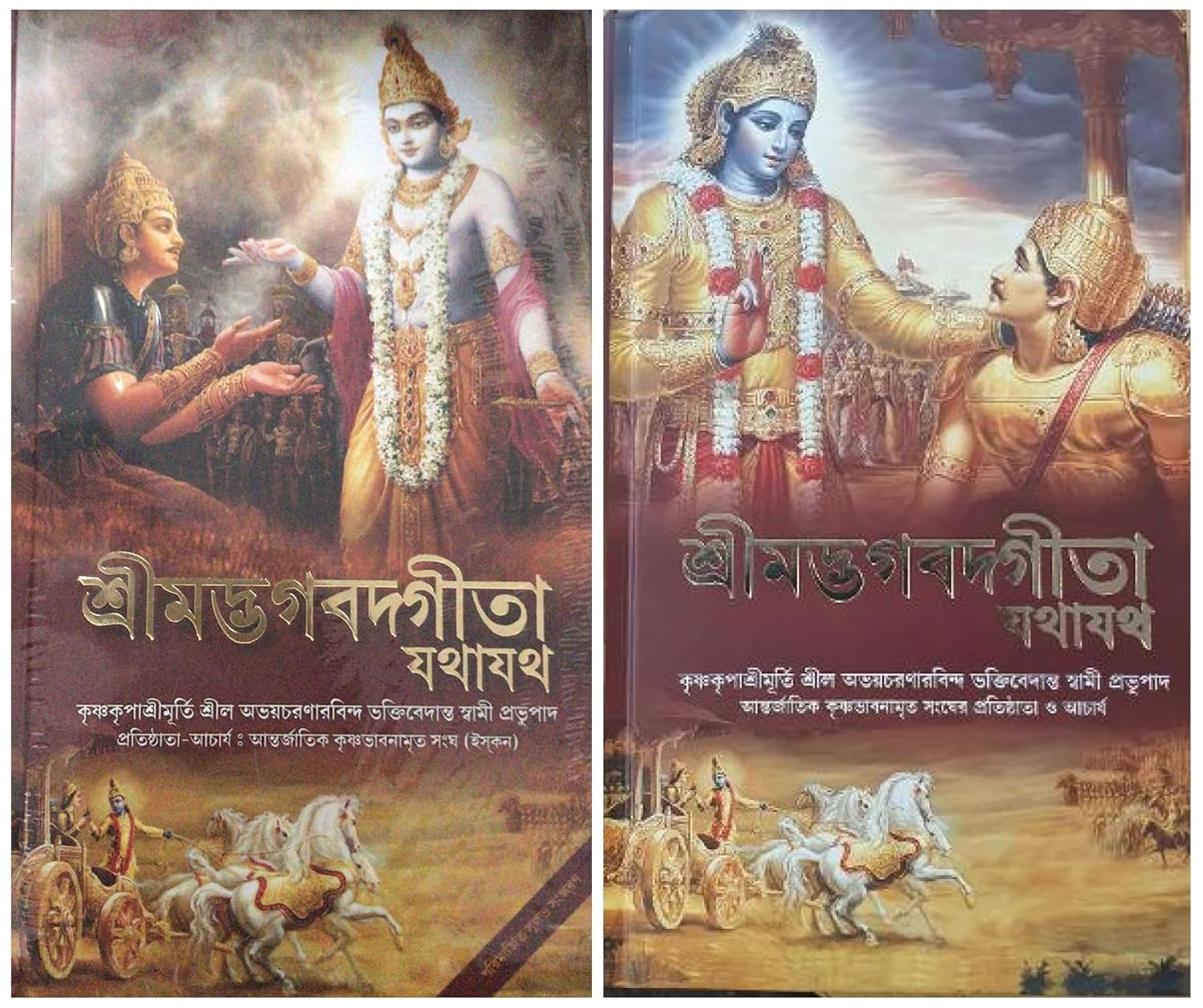 Buy Bhagavad Gita - Iskcon & Bhagavad Gita As It Is (Bengali) Book ...