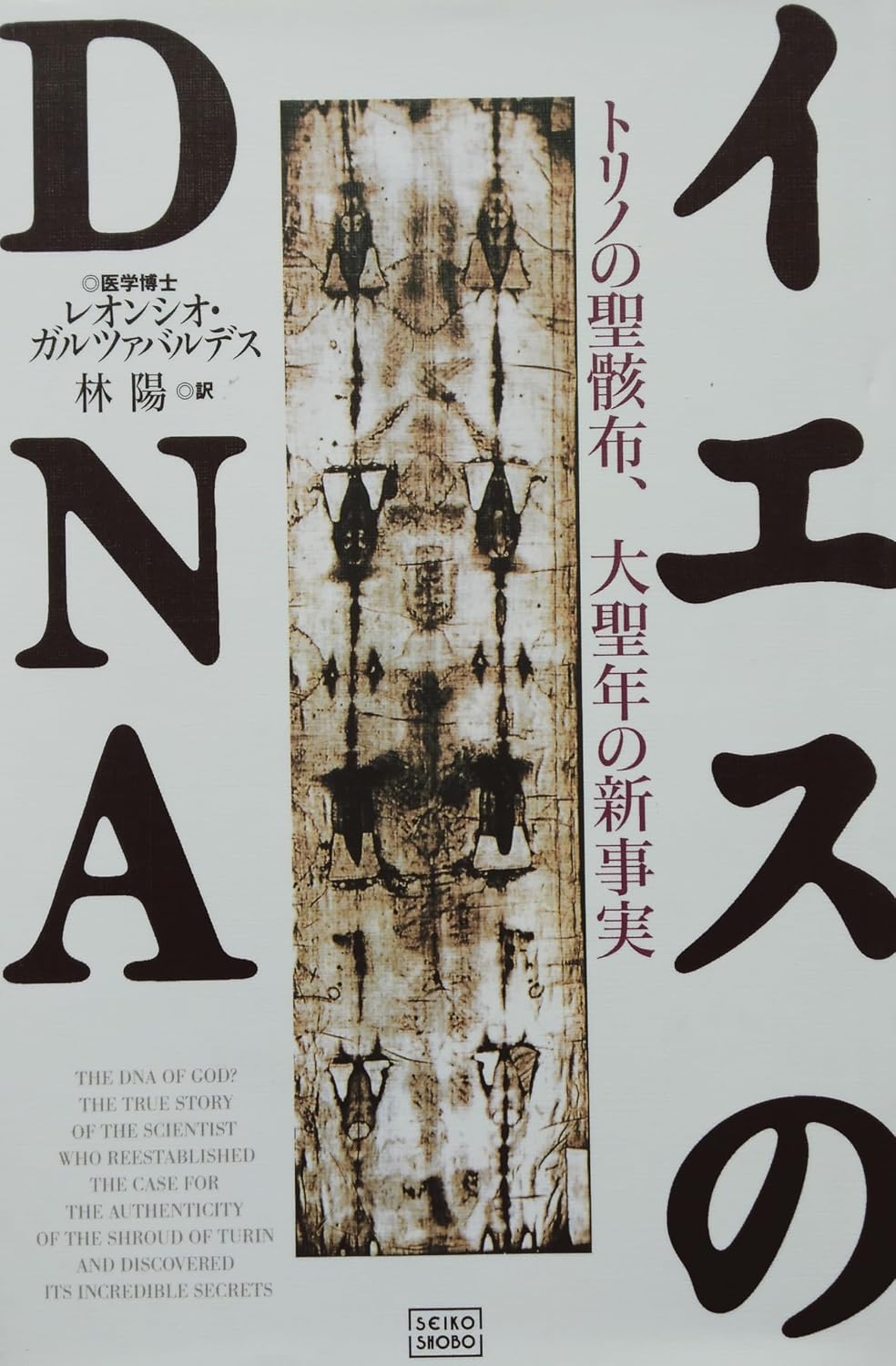 Amazon.com: Holy Shroud of Turin of DNA-Jesus, revelation of the Great ...