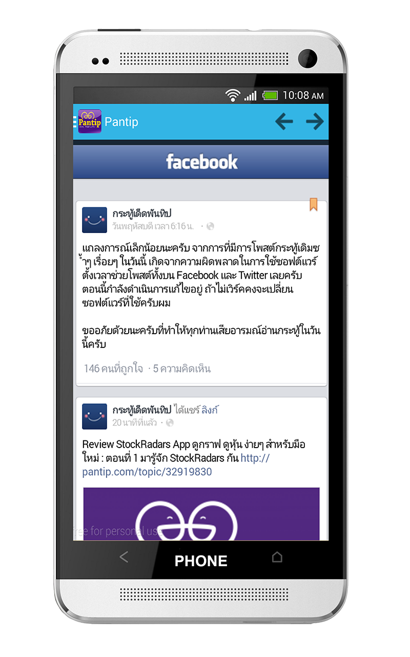 Pantip - App on Amazon Appstore