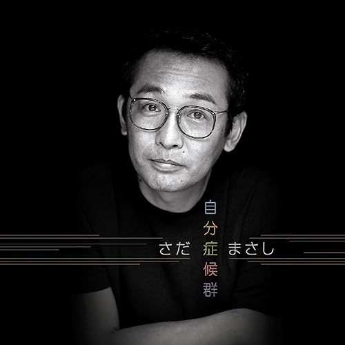 Final Count Down By Masashi Sada On Amazon Music Amazon Final Count Down By Masashi Sada On Amazon Music Amazon