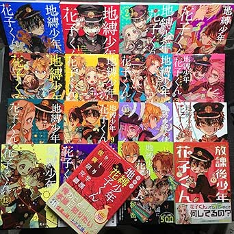 Amazon.co.jp: Hanako-kun 0 - 14 volumes + After School Shonen Hanako ...