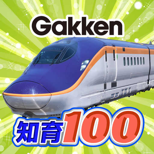 のりもの知育100-Amazonアプリストアのアプリ