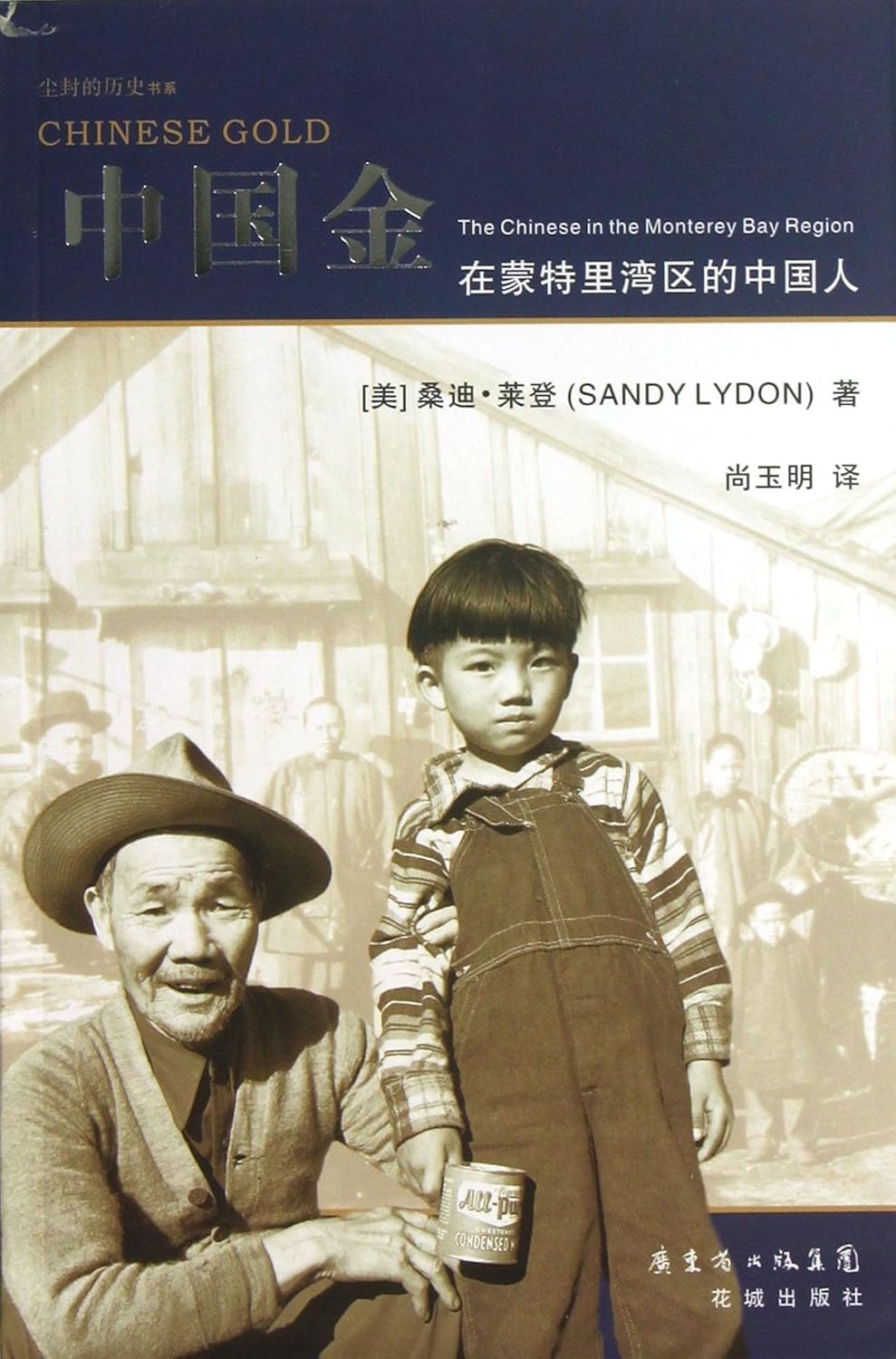 Amazon.com: Chinese Gold-The Chinese in the Monterey Bay Region ...