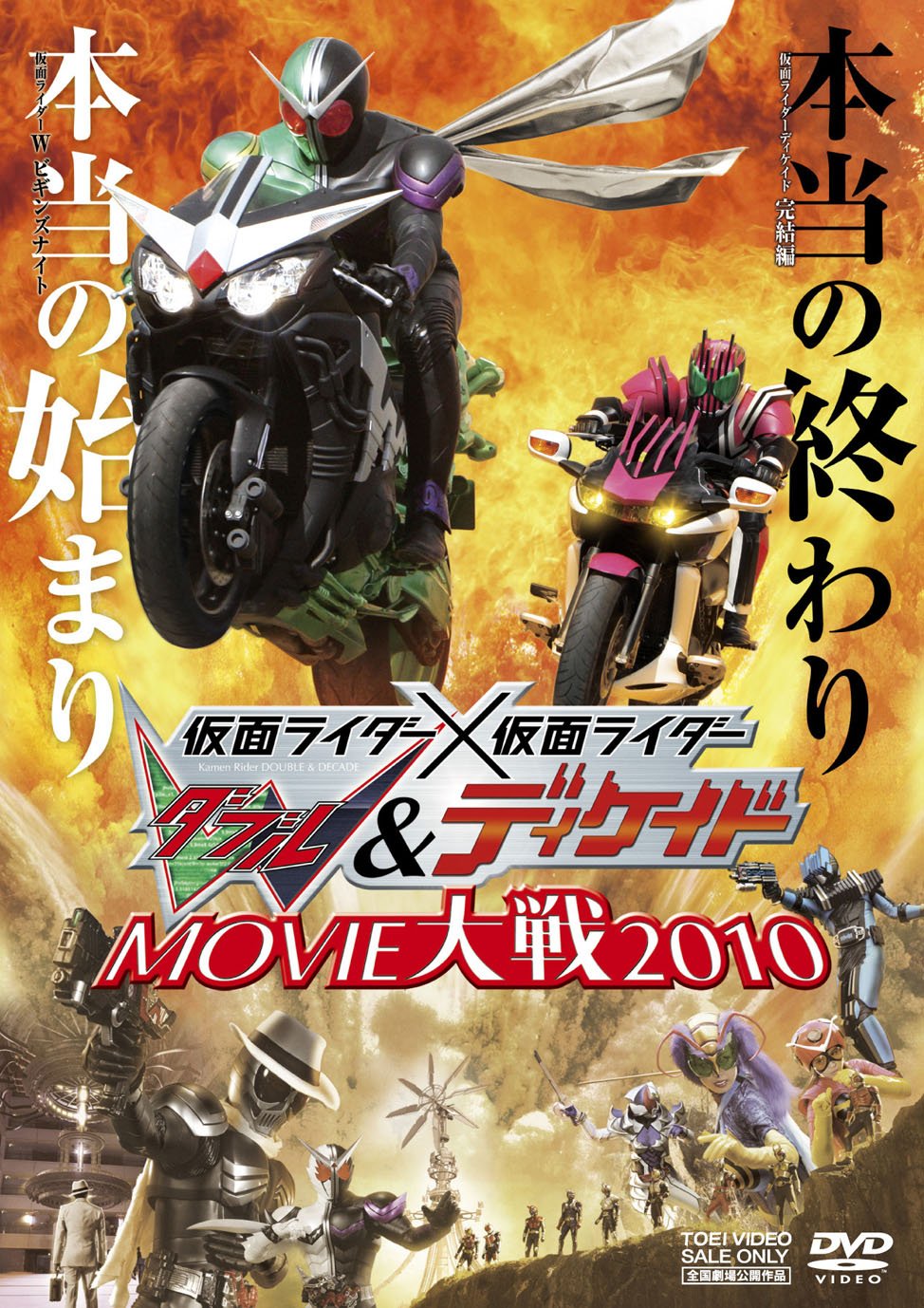 Amazon.com: Kamen Rider x Kamen Rider W & Decade Movie Wars 2010 DVD ...