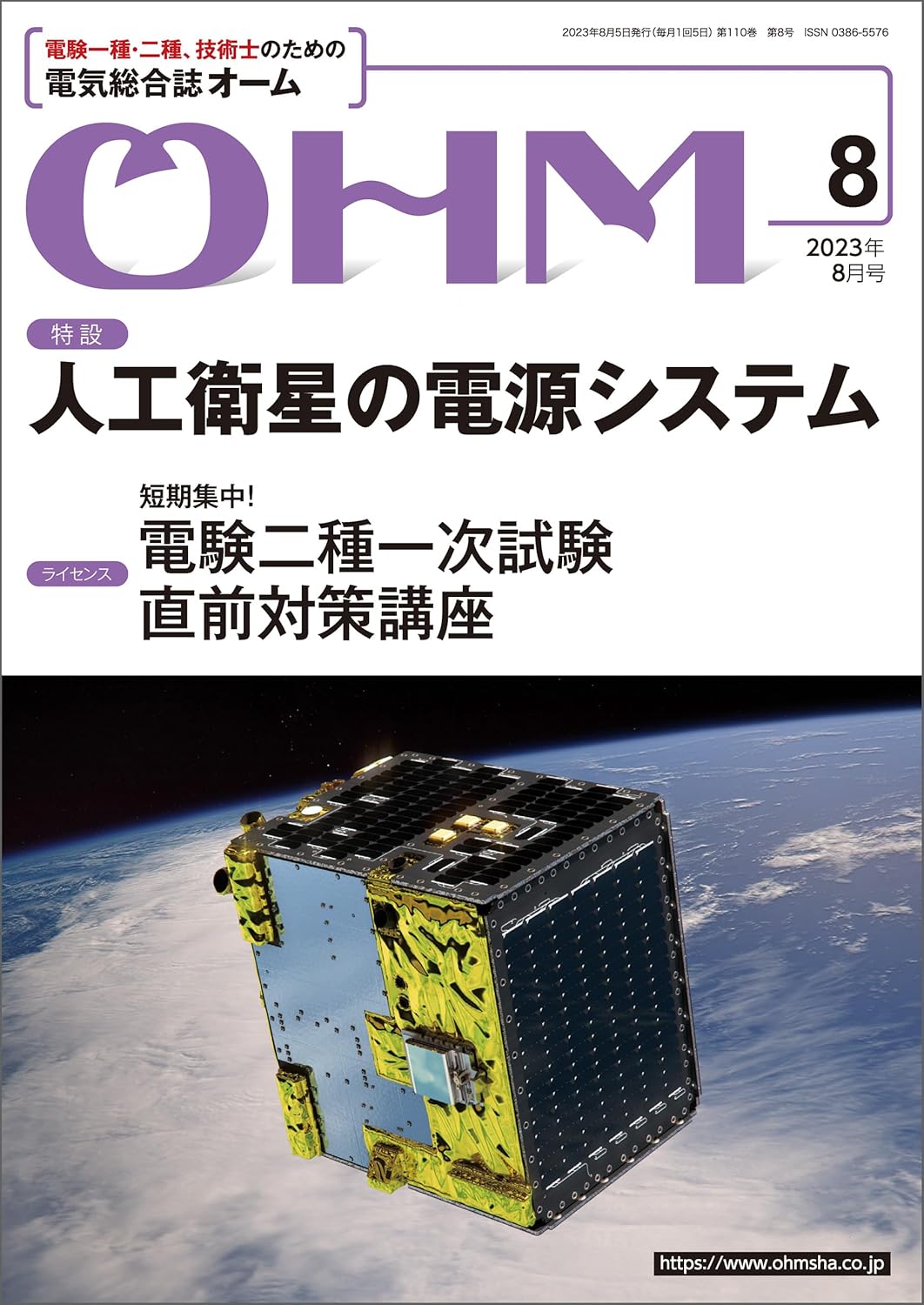 OHM 2023年8月号 | OHM編集部 | 趣味・その他 | Kindleストア | Amazon