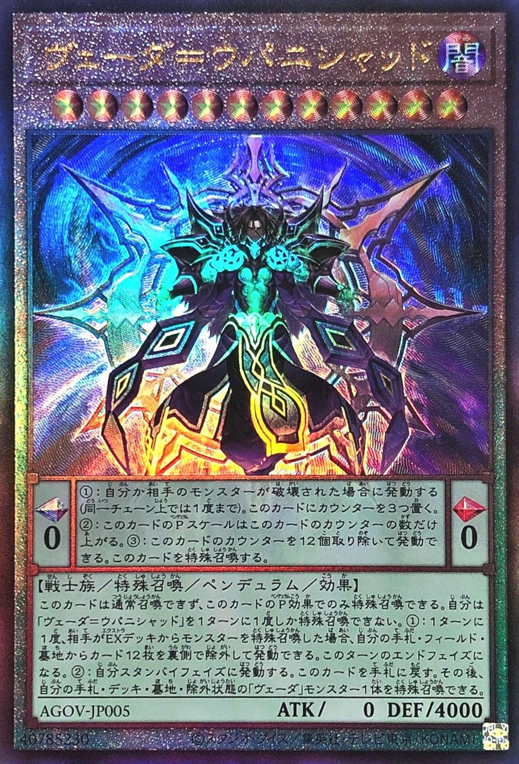 Amazon.co.jp: 遊戯王 AGOV-JP005 ヴェーダ＝ウパニシャッド アルティメットレア レリーフ レリ エイジ・オブ・オーバーロード : ホビー