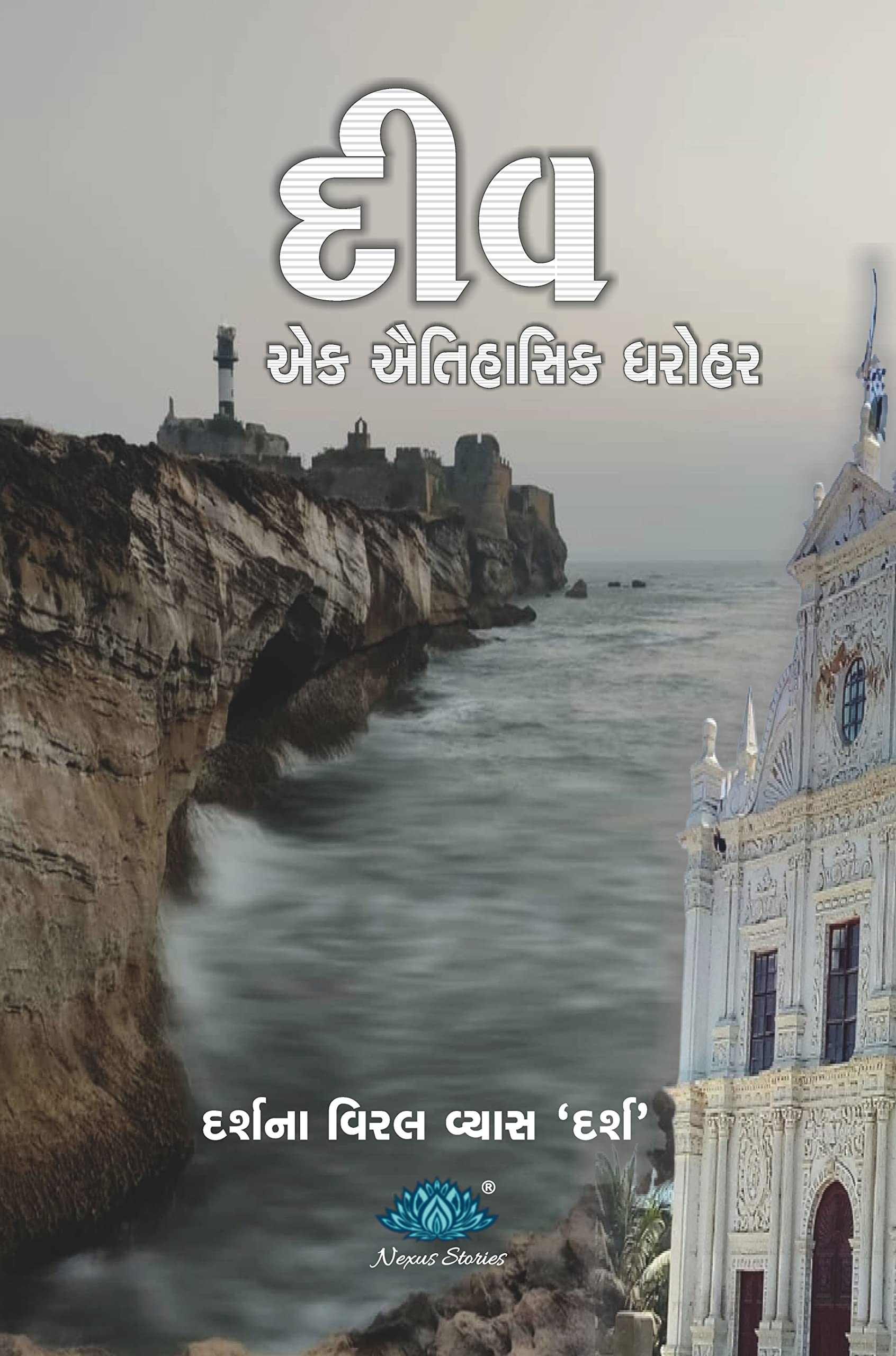 Buy Diu - Ek Aitihasik Dharohar Book Online at Low Prices in India ...