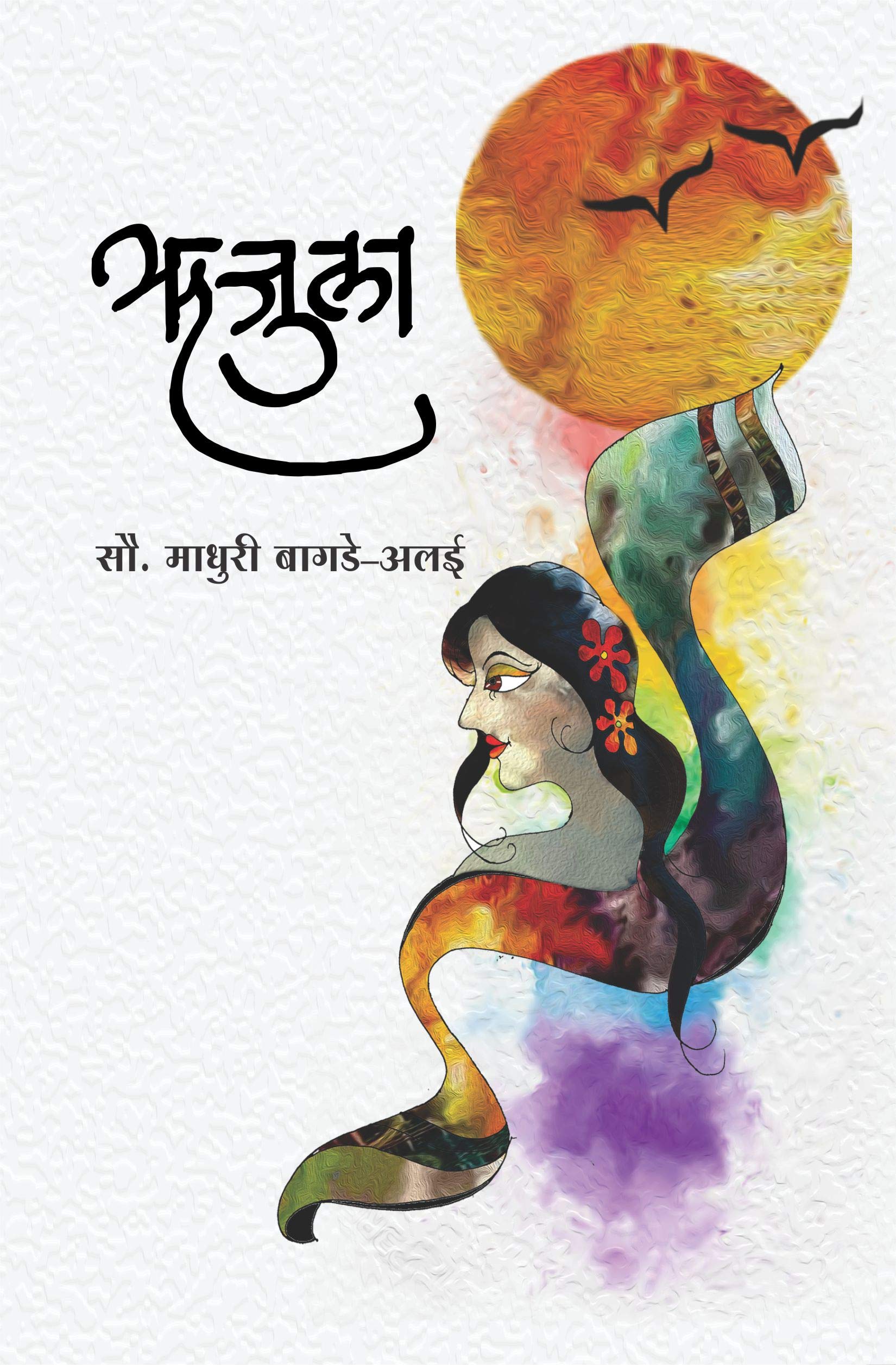 Buy Rujula Book Online at Low Prices in India | Rujula Reviews ...
