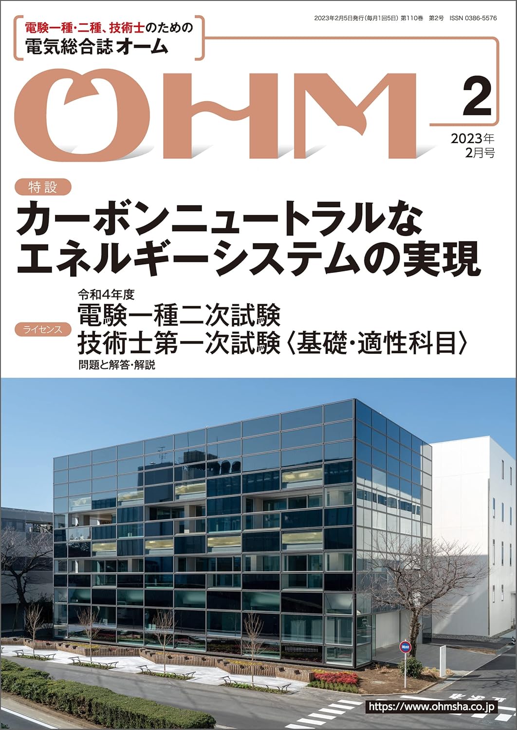OHM 2023年2月号 | OHM編集部 | 趣味・その他 | Kindleストア | Amazon