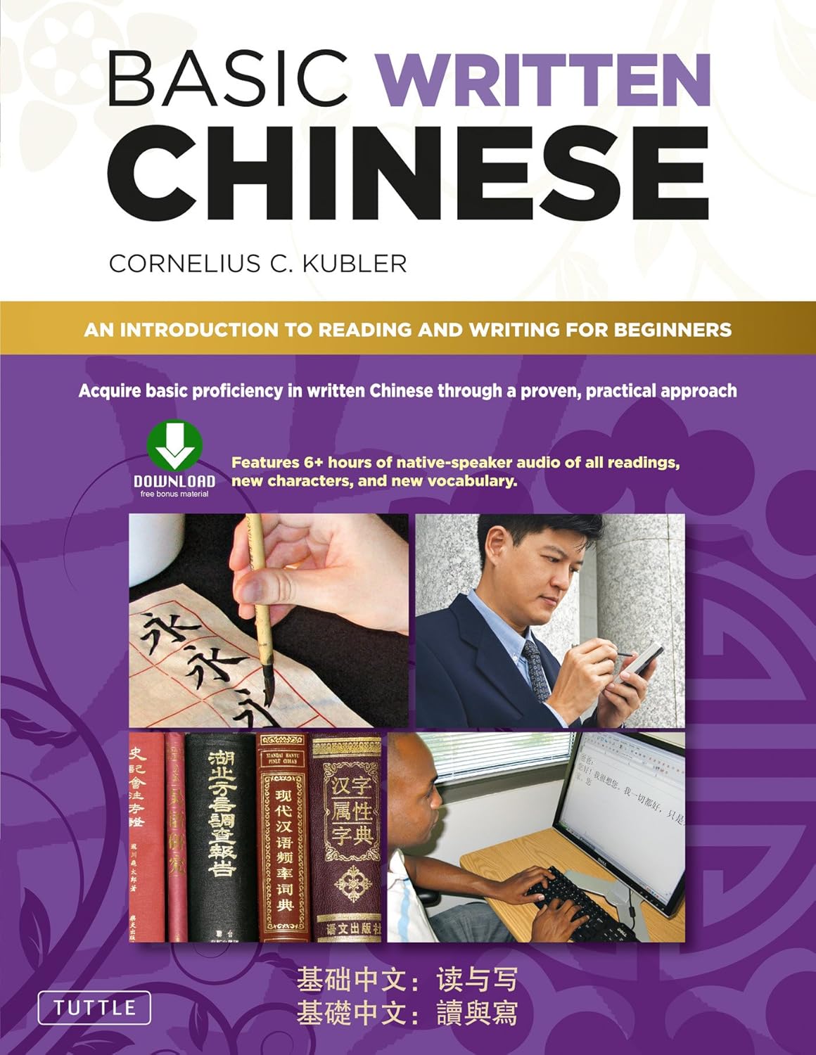 Basic Written Chinese: Move From Complete Beginner Level to Basic ...