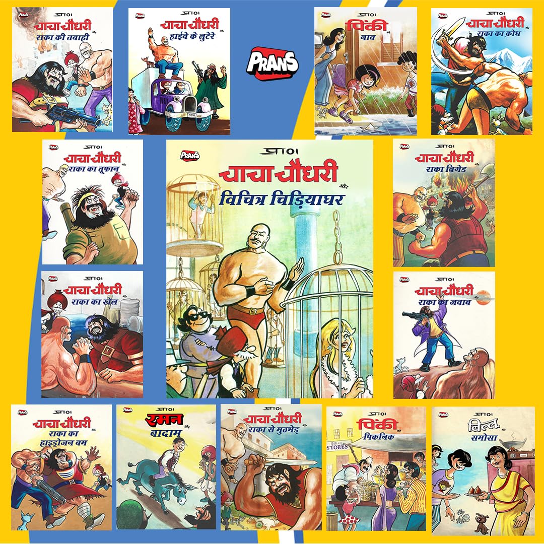 Chacha Chaudhary Characters Comics for Kids, Comics for children (Set ...