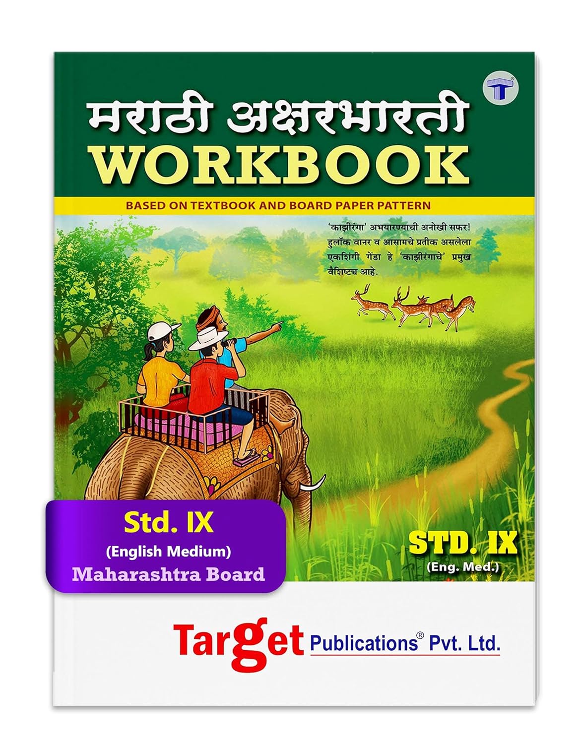 Std 9 Marathi Aksharbharati Workbook | 9th Std English Medium | IX ...