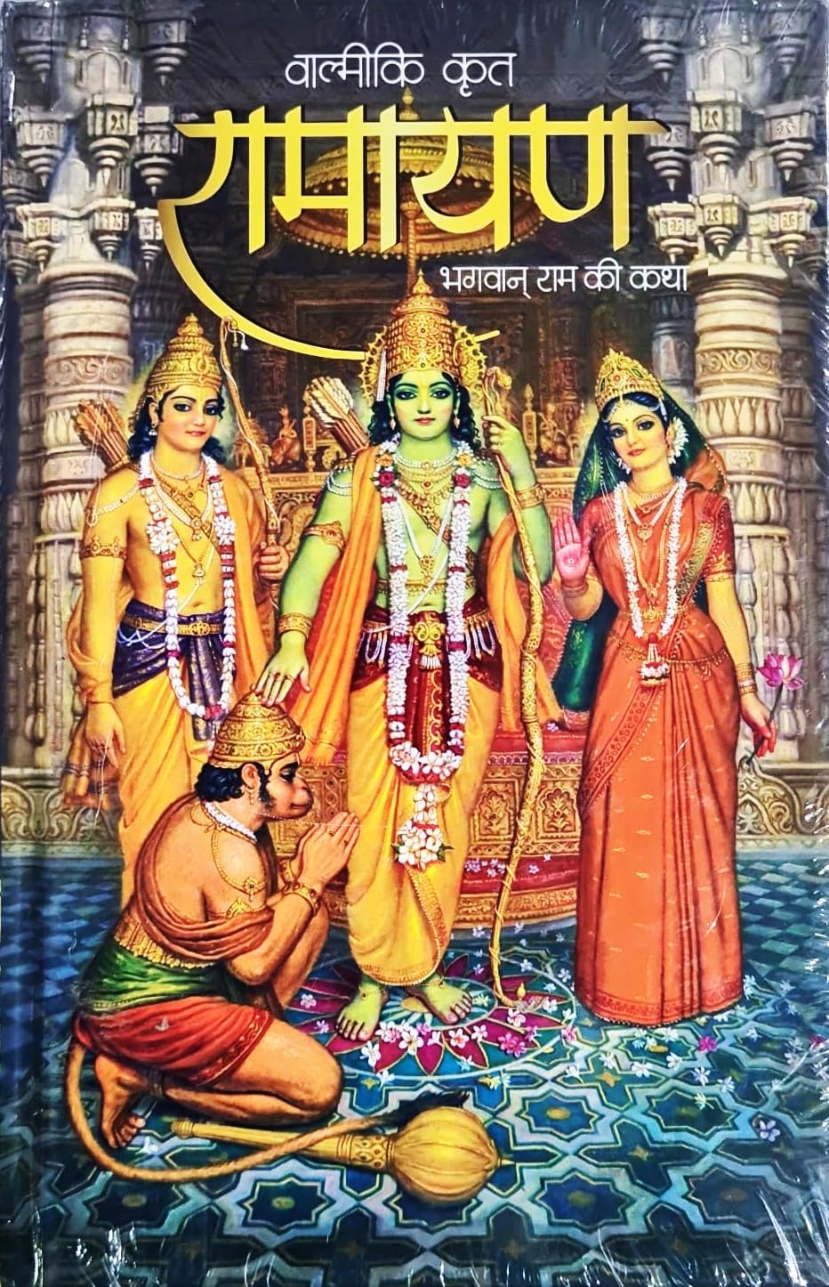 Buy Valmiki krit Ramayan - Bhagwab Shri Ram ki Katha - Prachin evam Yatharup - [Original As it ...